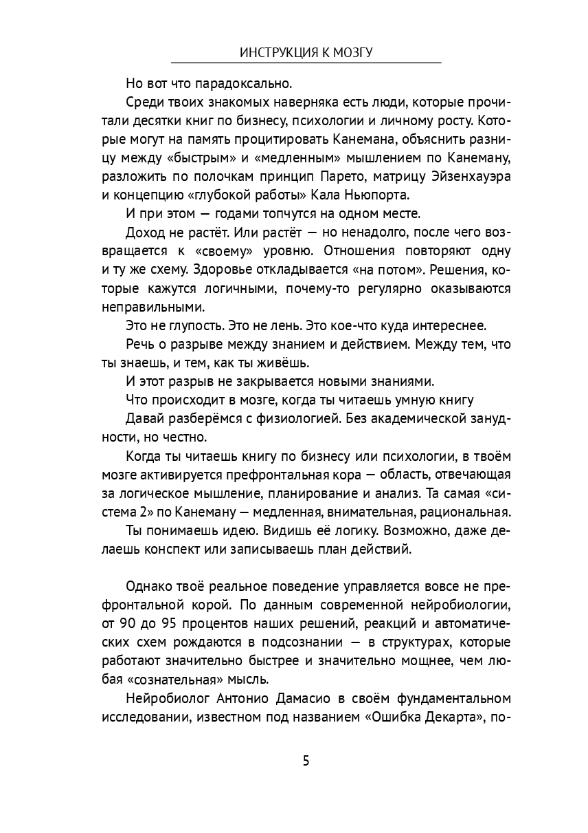 Инструкция к мозгу — фото 1