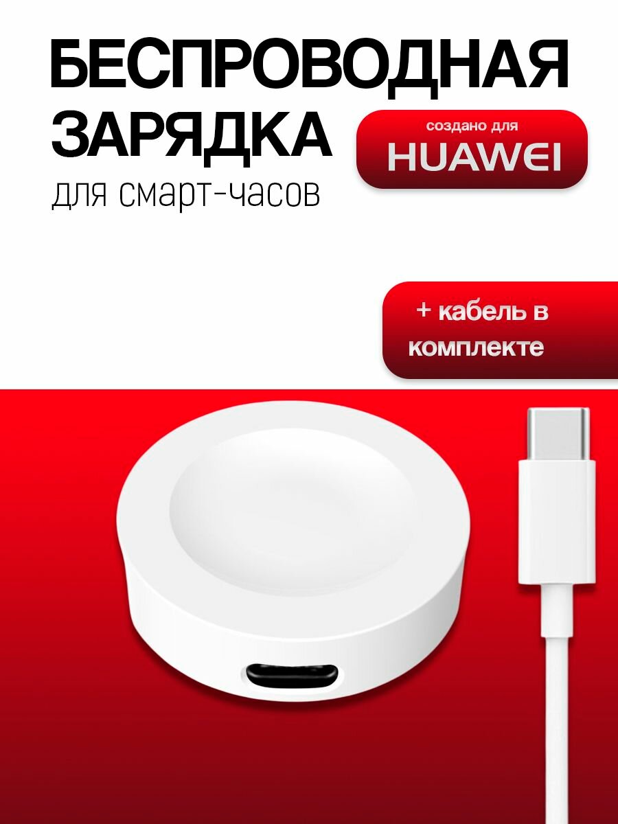 Магнитное зарядное устройство для Huawei Watch XH66, Type-C - Type-C, с кабелем Type-C - Type-C, для смарт-часов