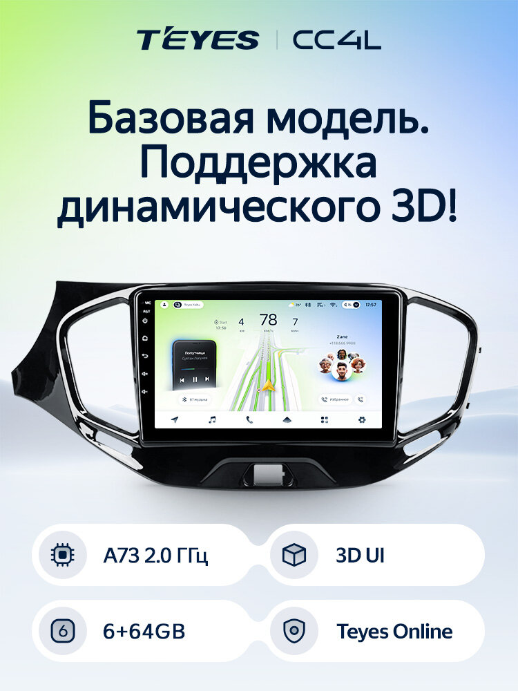 Магнитола TEYES CC4L 6/64 ГБ For Лада ВАЗ Веста Кросс Спорт For LADA Vesta Cross Sport 2015 - 2022