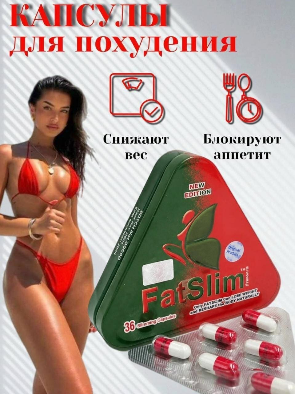 Капсулы для похудения, препарат от лишнего веса, мощный жиросжигатель