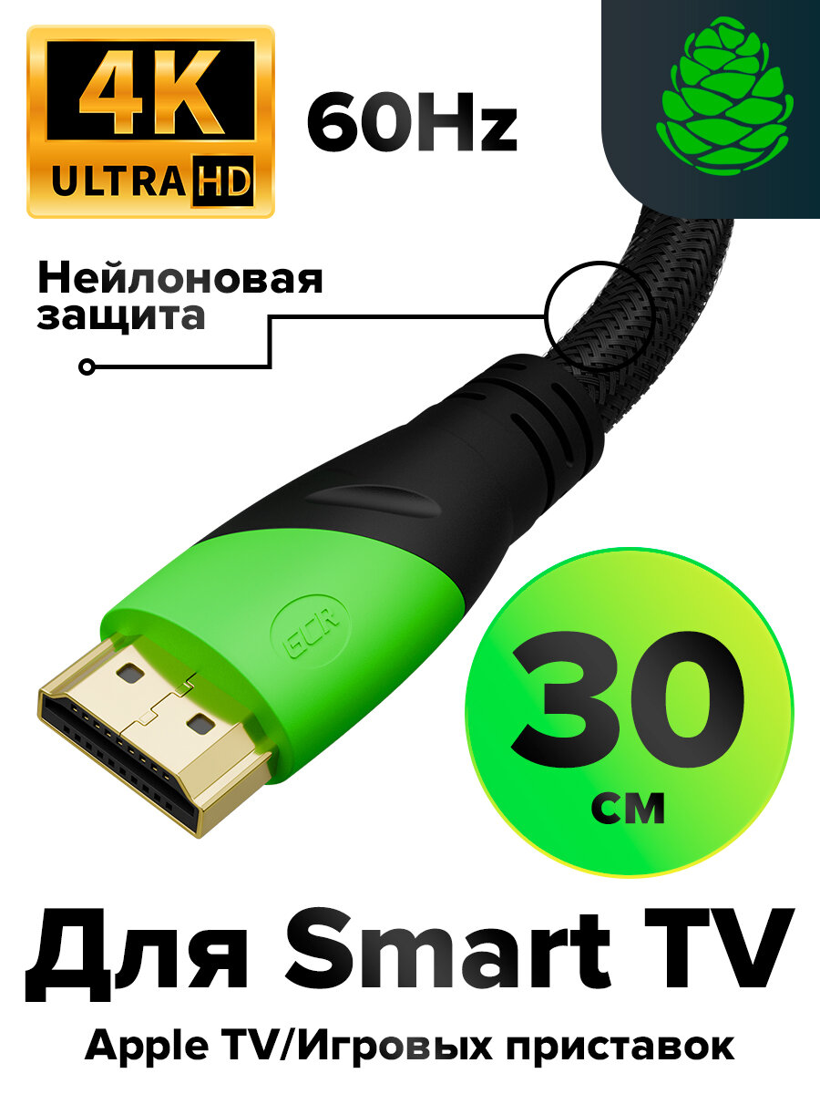 Кабель HDMI 2.0 GCR 30 см PROF серия для Apple TV UHD 4K 60 fps 60Hz 18 Гбит/с 3D 24K GOLD черный нейлон провод HDMI