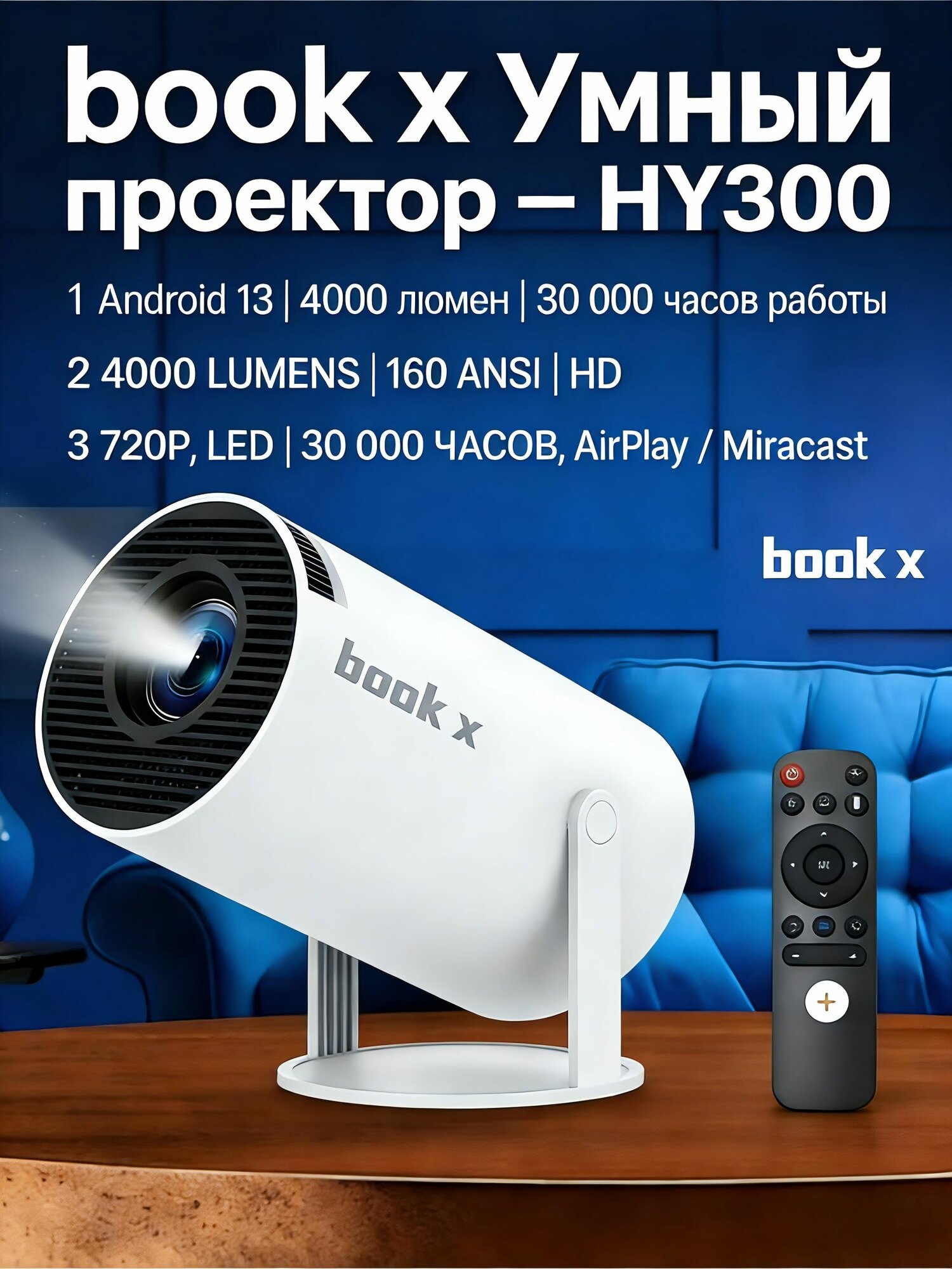 Белый проектор book x HY300! Умный с Android 13 и вращением на 180, 4000 люмен, WiFi 5G, Bluetooth 5.0