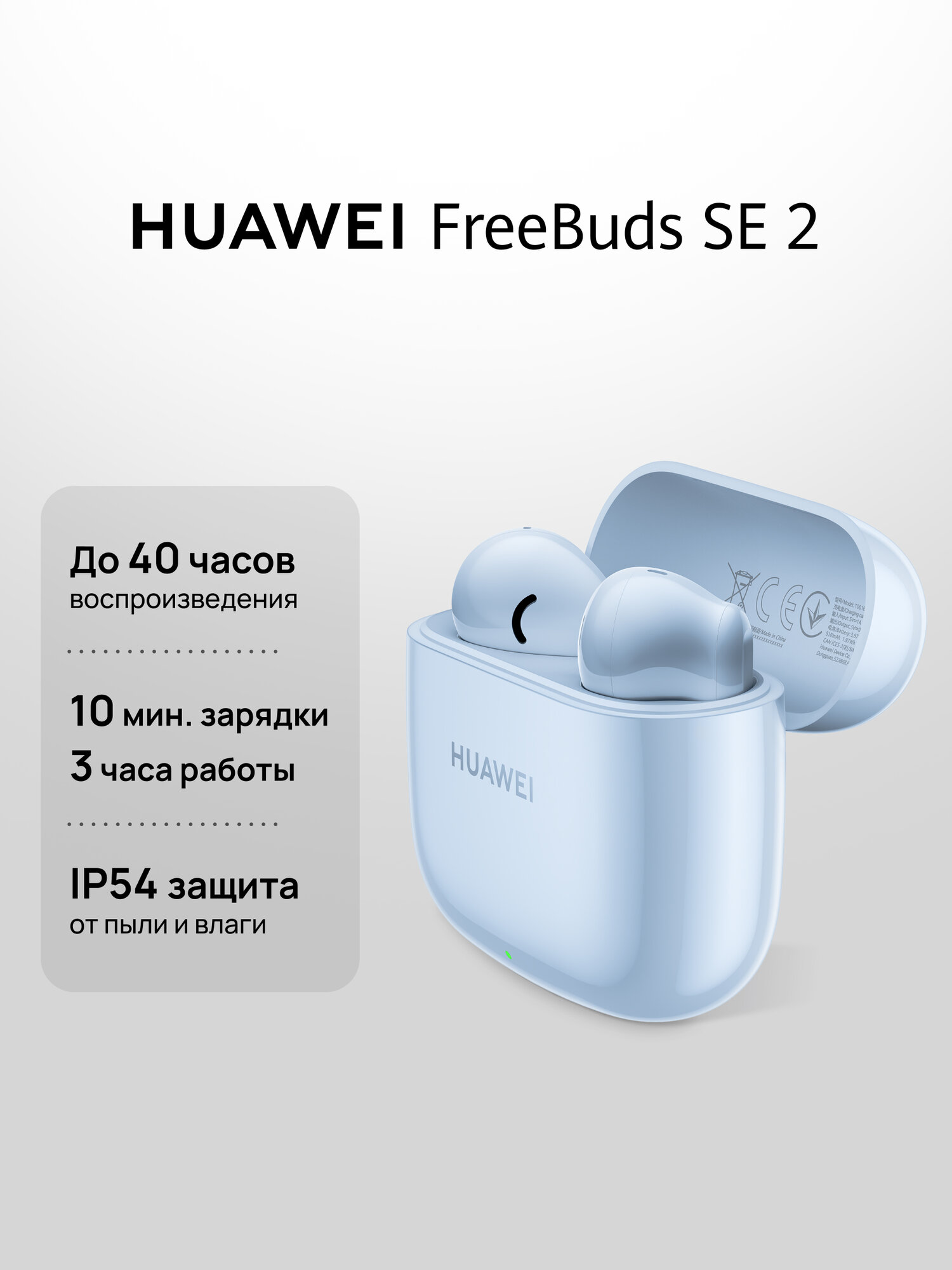 Наушники беспроводные HUAWEI FreeBuds SE 2 , серо-голубой цвет