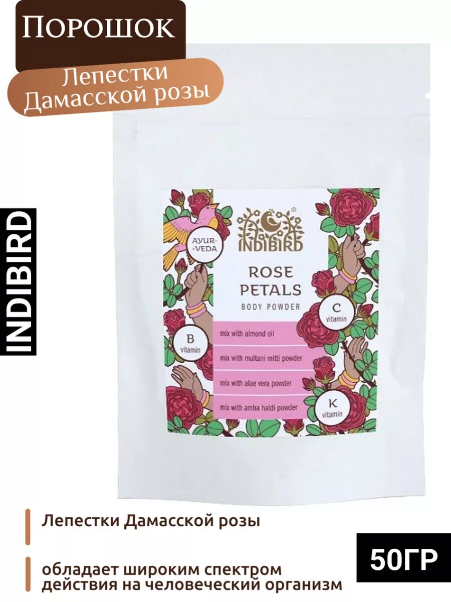 Индийский порошок Indibird "Лепестки дамасской розы", для всех типов кожи