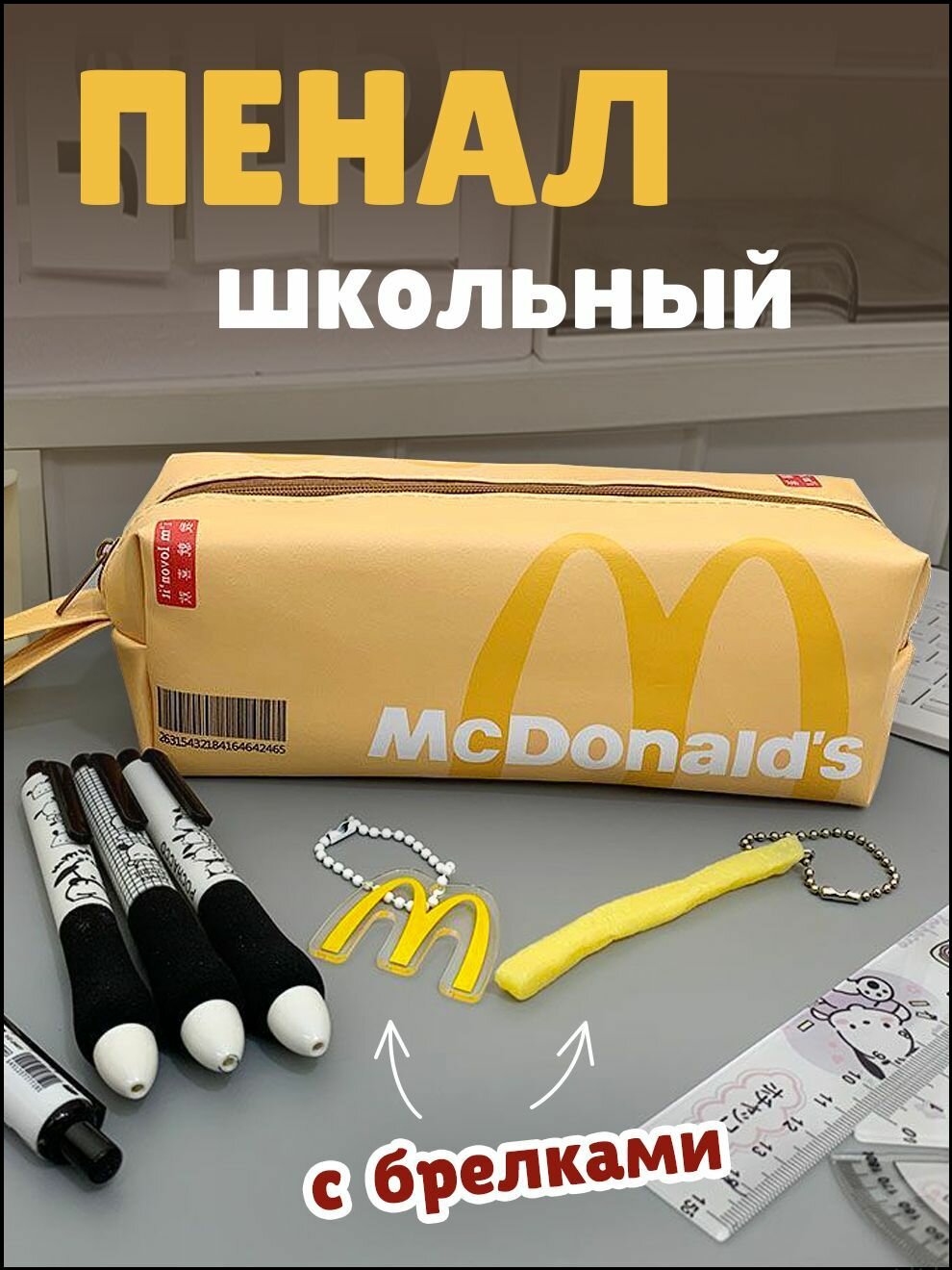 Пенал школьный подростковый смешной необычный