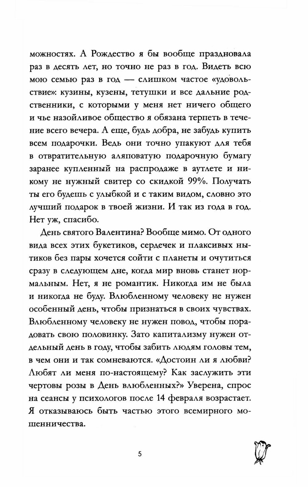 Валентин. Делон Д. — фото 1