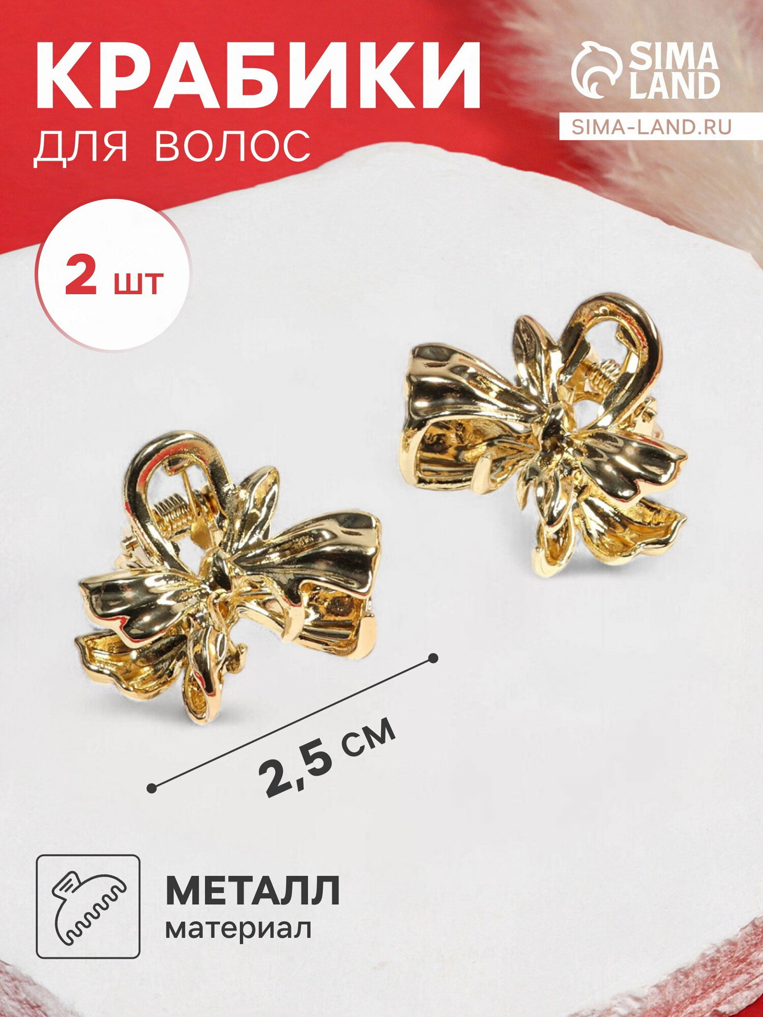 Крабик для волос "Либерти", набор 2 шт, бант, 2.5 см, золото