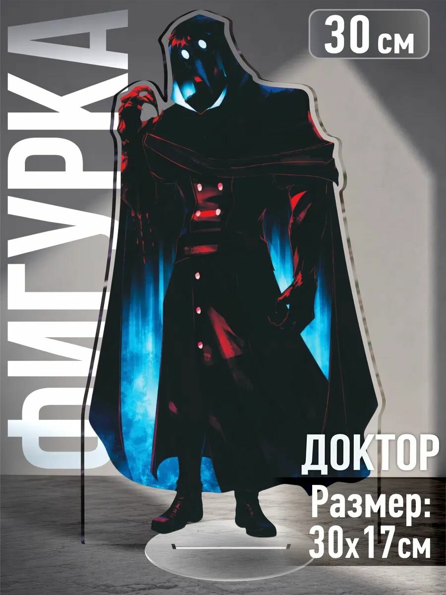 Акриловая фигурка The Freak Circus Доктор