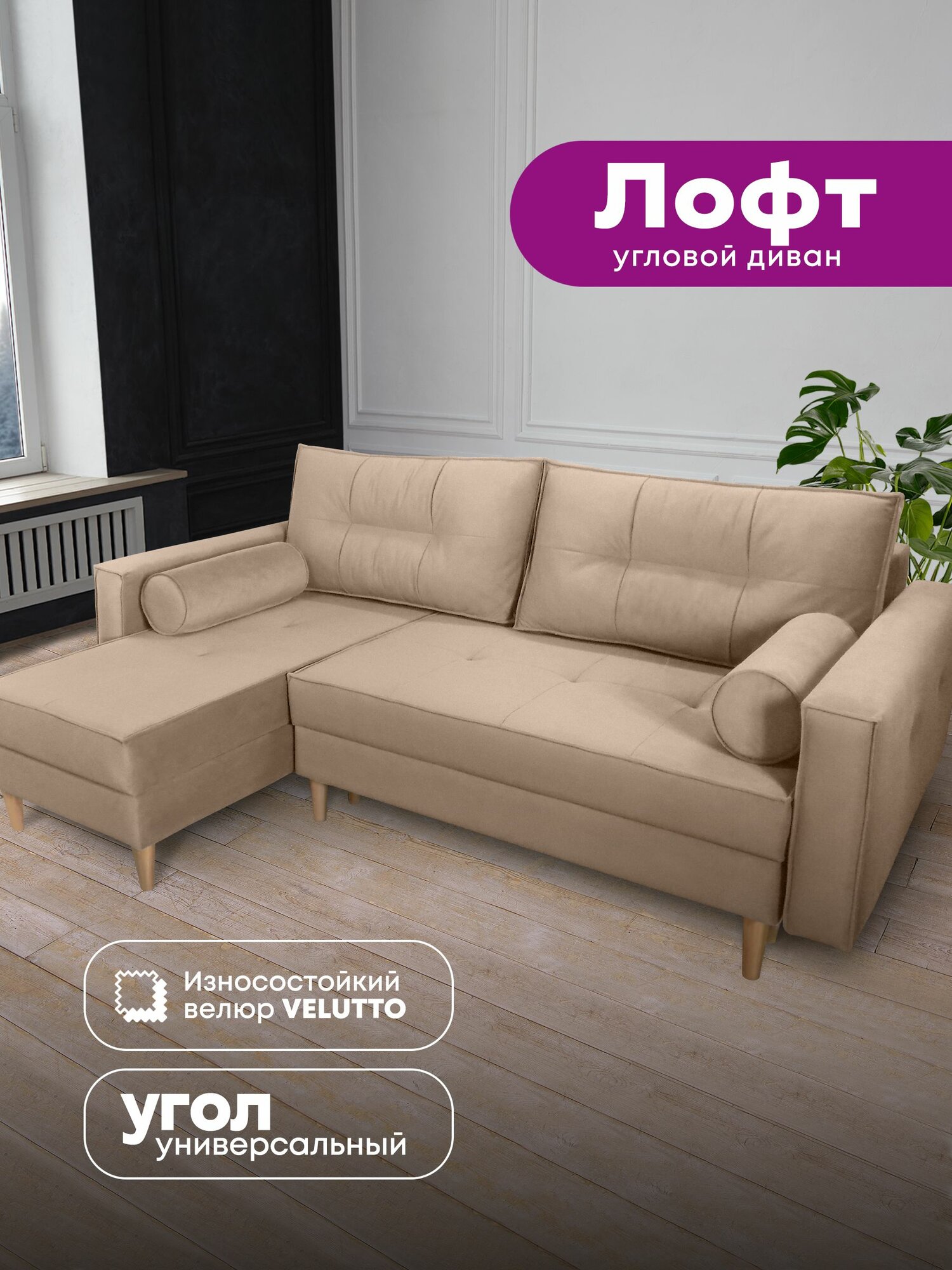 Угловой раскладной диван-кровать "Лофт" Velutto 05 (левый угол)