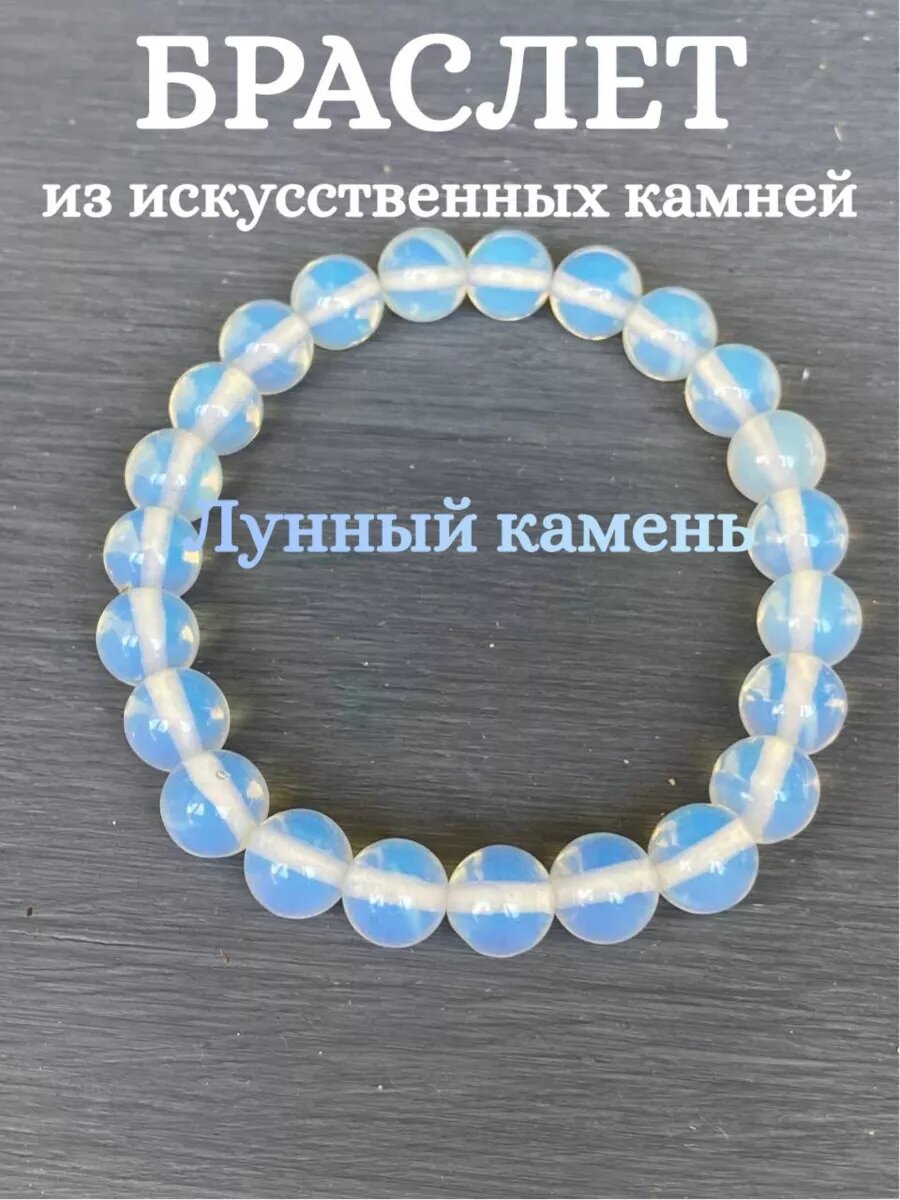 Браслет