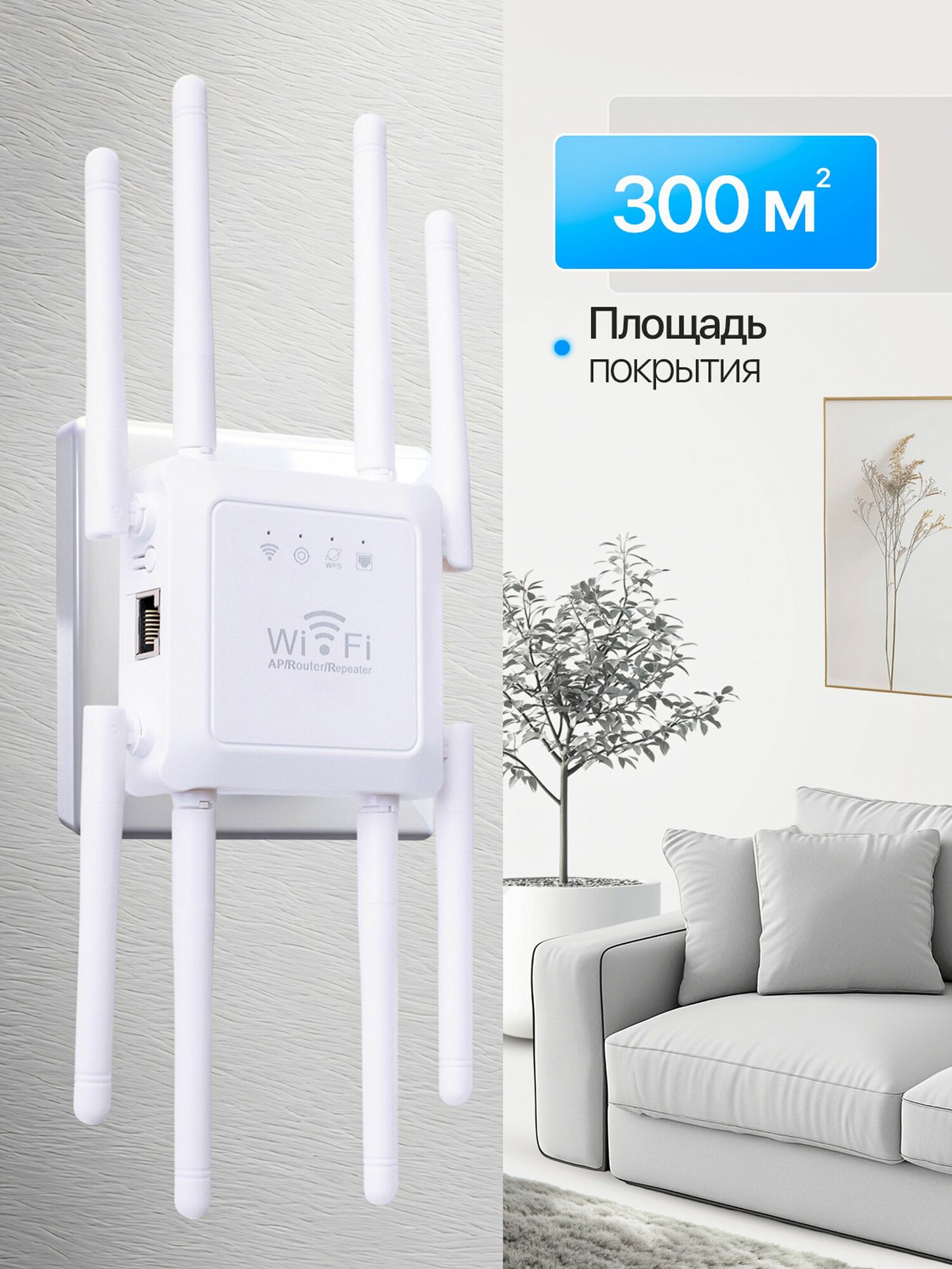 Усилитель wifi сигнала, 8 антенн, 2,4 GHz/ Репитер Wi-Fi до 300 Мбит/с