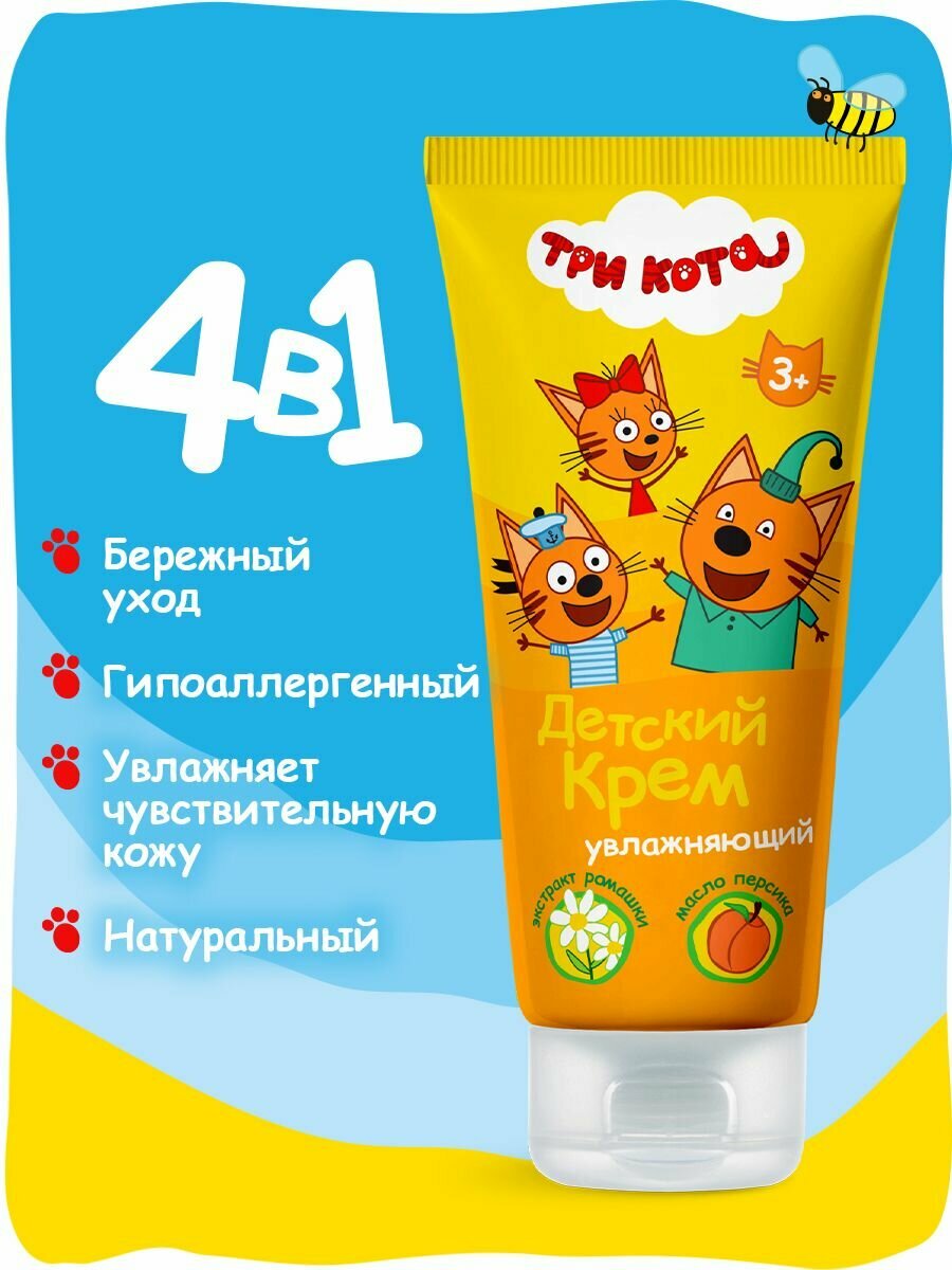 Детский крем для лица ТРИ кота увлажняющий чувствительная кожа, 100 мл