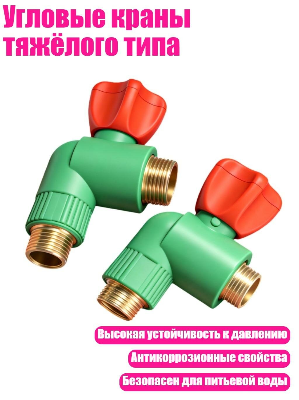 Угловые краны тяжёлого типа, Смешанный