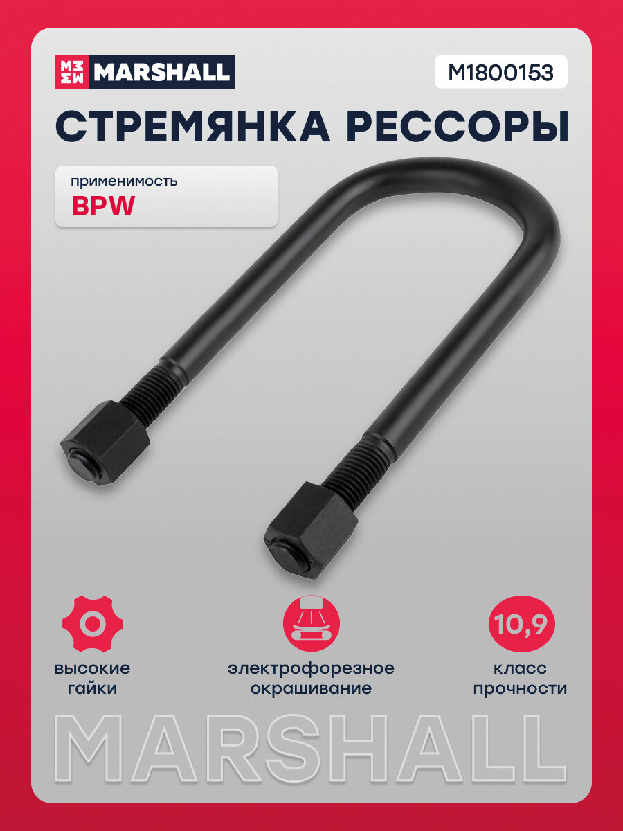 Стремянка рессоры BPW (M24x128/300x75) с гайками