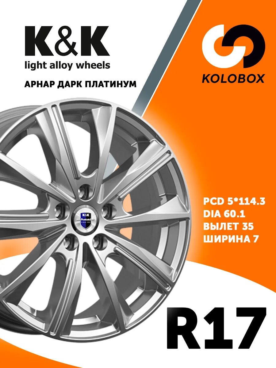 Диск литой 7*17/5*114,3 d60,1 ET35 Арнар Дарк Платинум