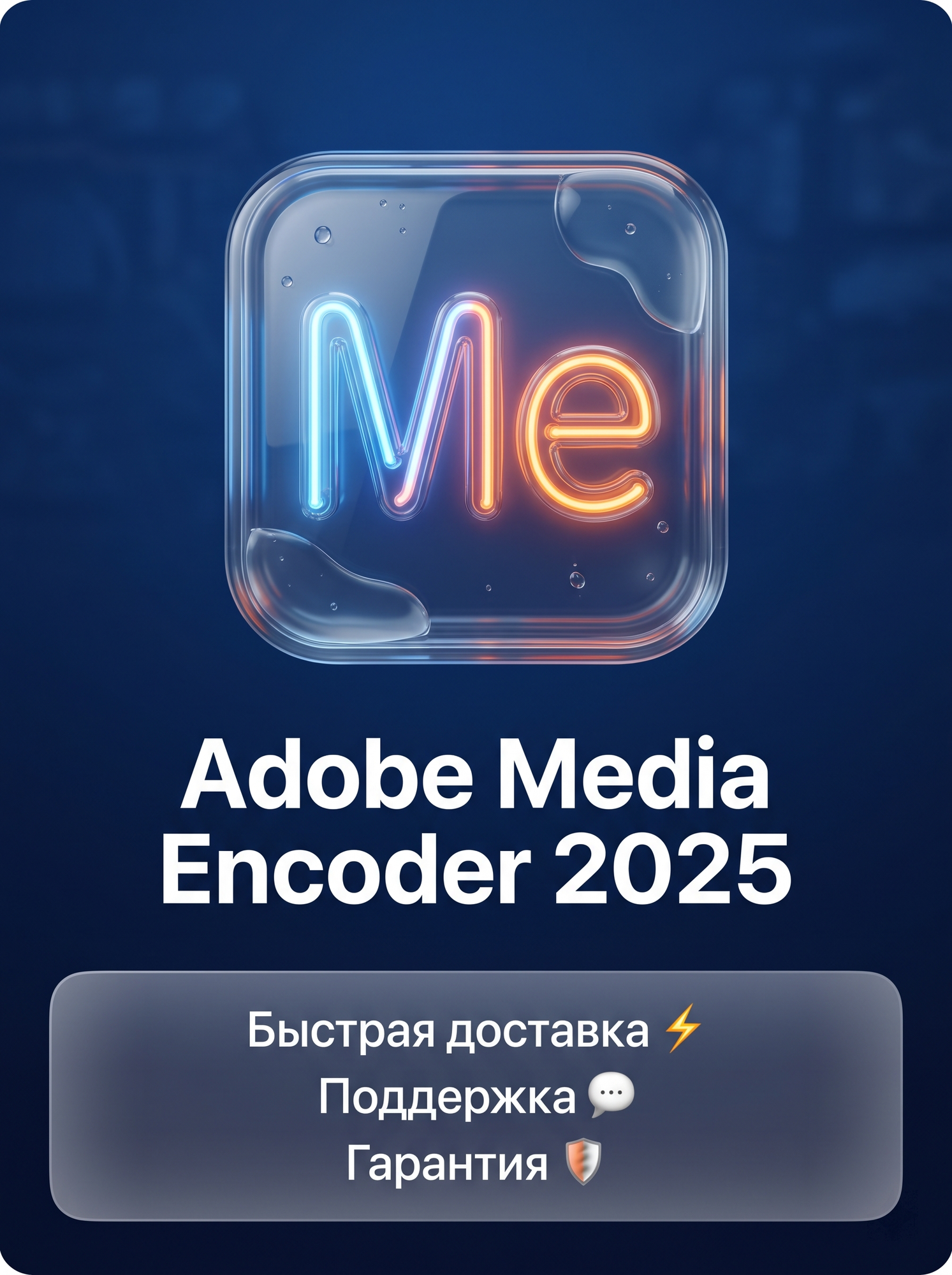 Adobe Media Encoder 2026 для Windows. Бессрочный, Профессиональный рендеринг видео