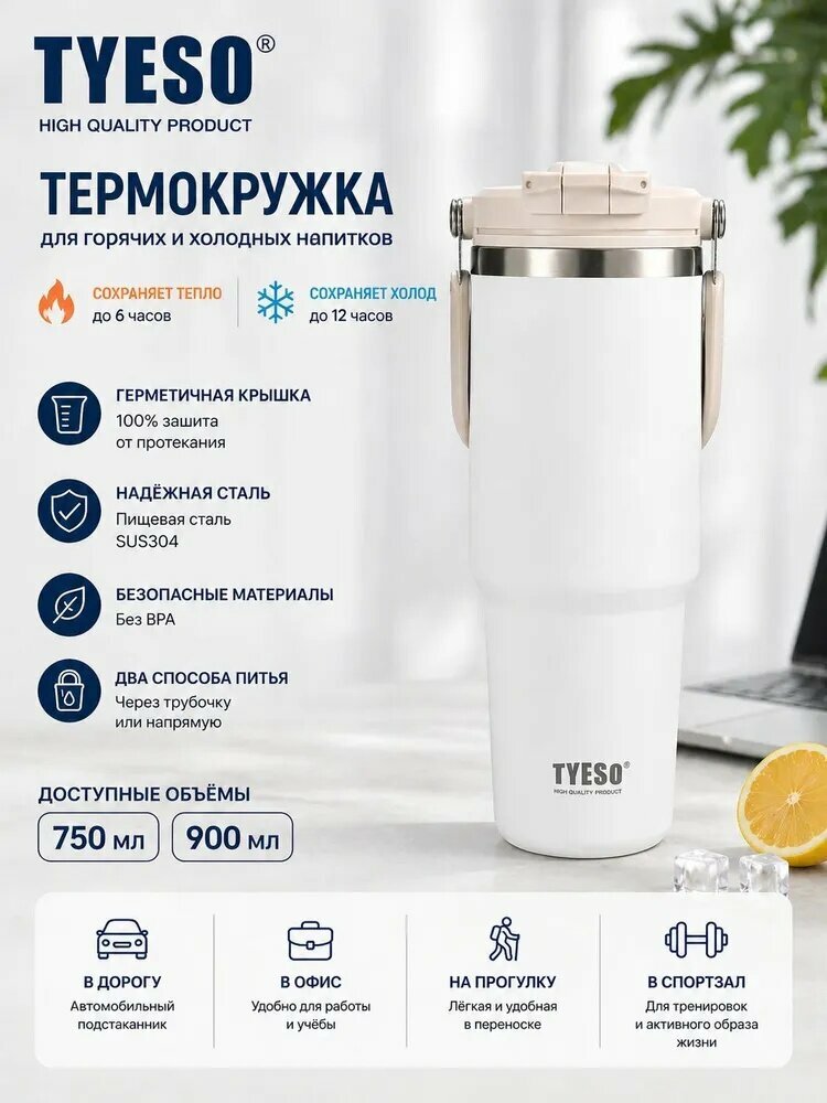 Белая термокружка 0,75 л безопасного материала, отлично сохраняет тепло напитков весь день