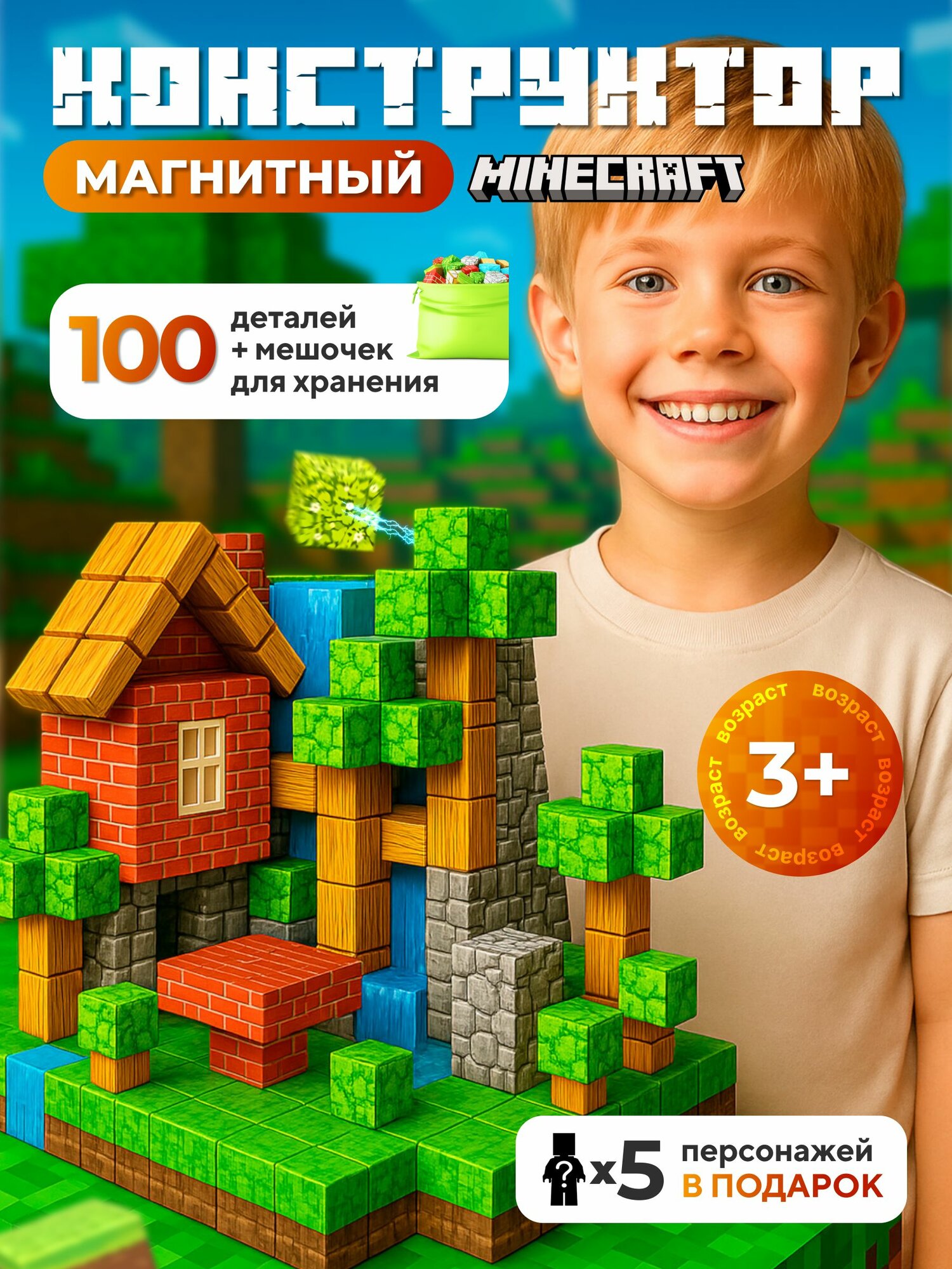 Майнкрафт. Магнитный конструктор Minecraft 100 кубиков