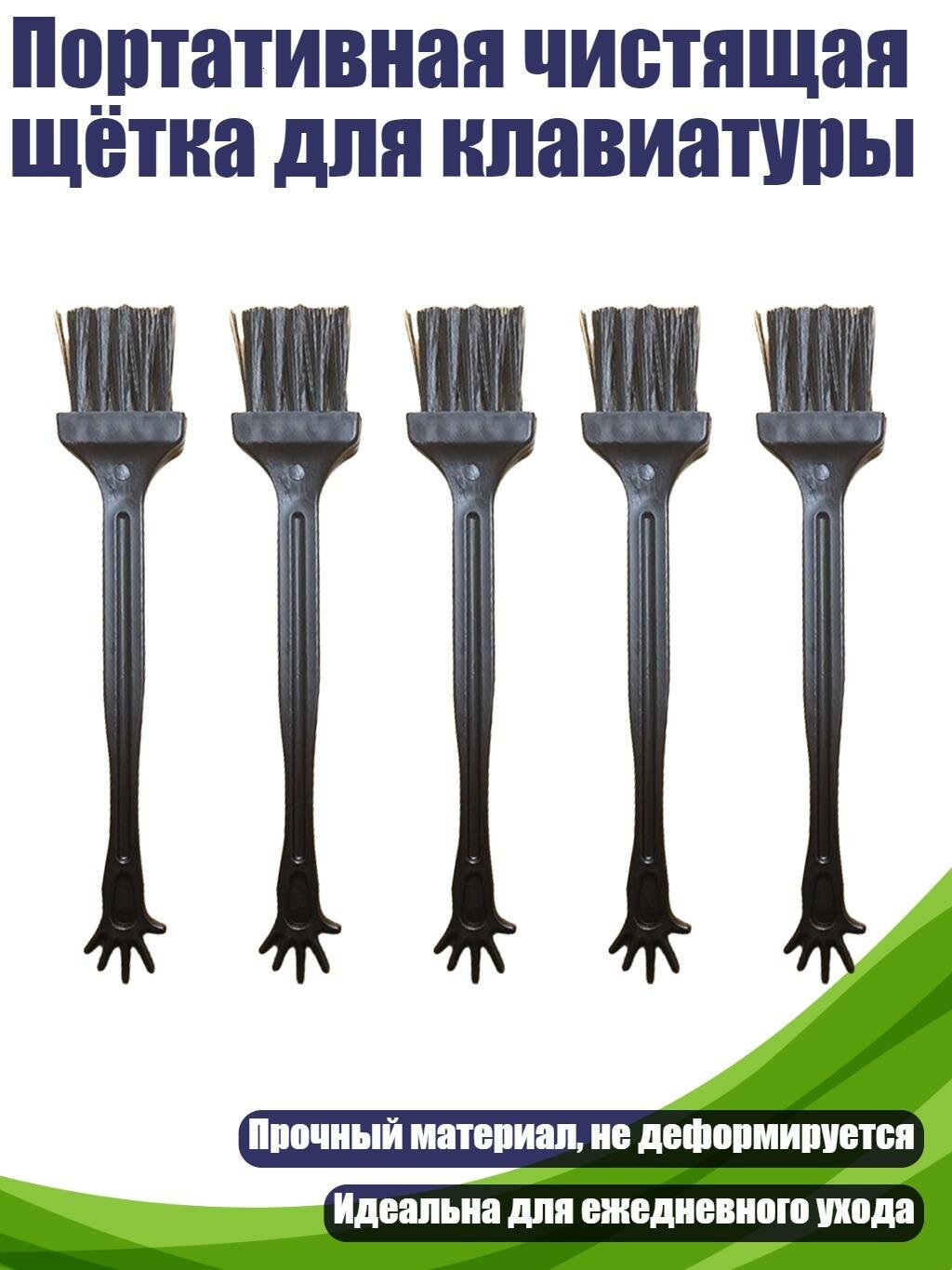 Портативная чистящая щётка для клавиатуры, Черный