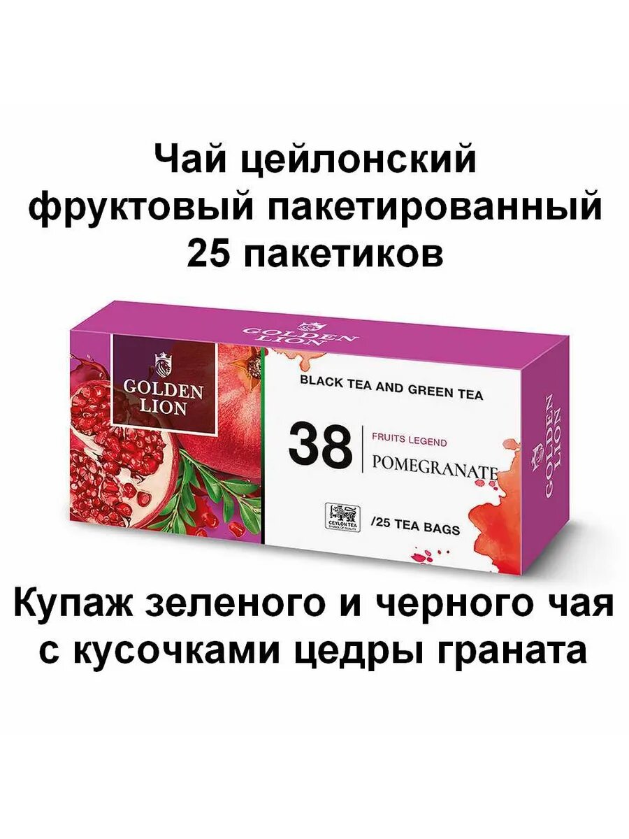 Чай пакетированный цейлонский зеленый и черный, вкус цедра граната №38