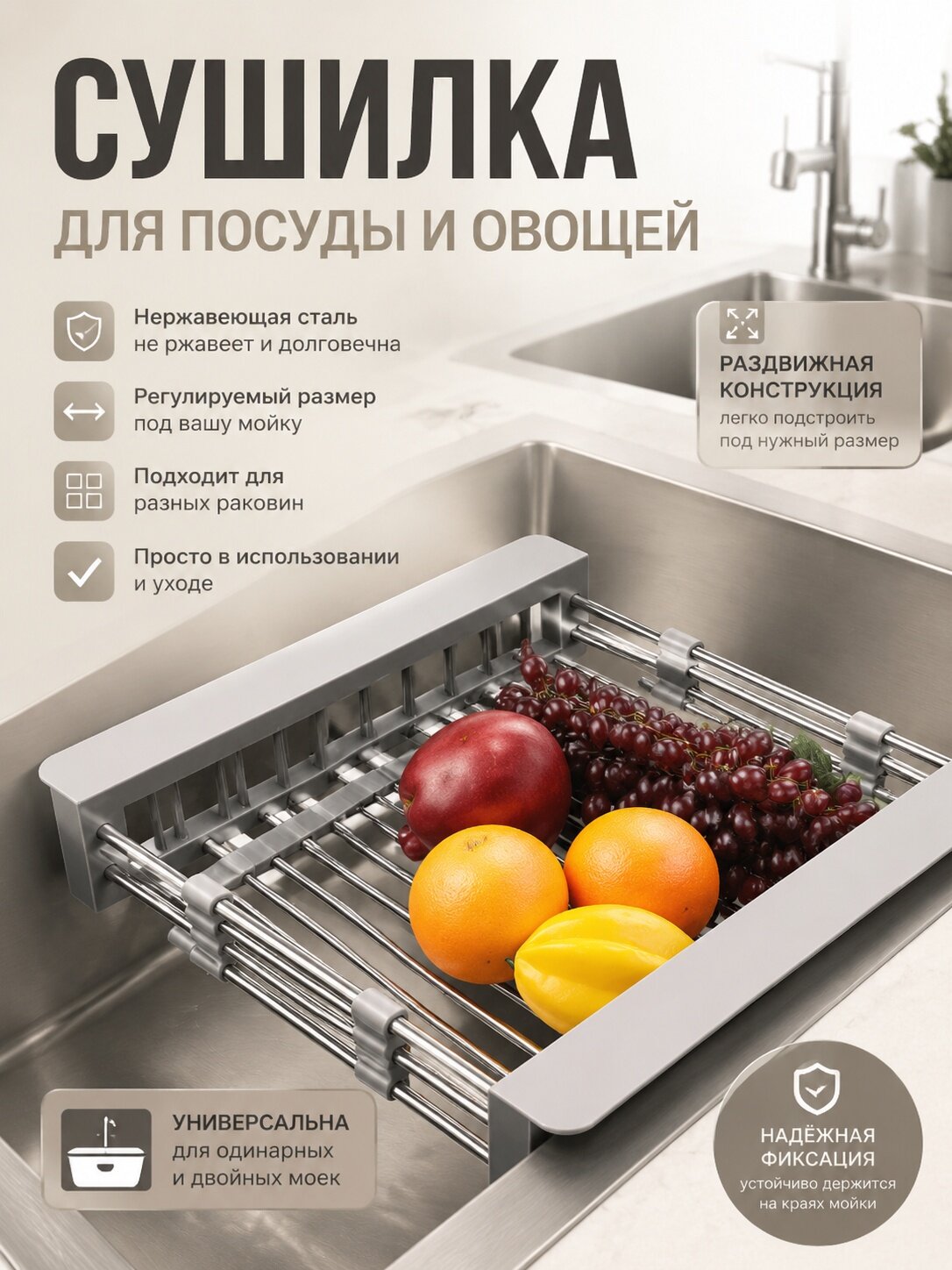 Сушилка для посуды раздвижная, прочная металлическая конструкция