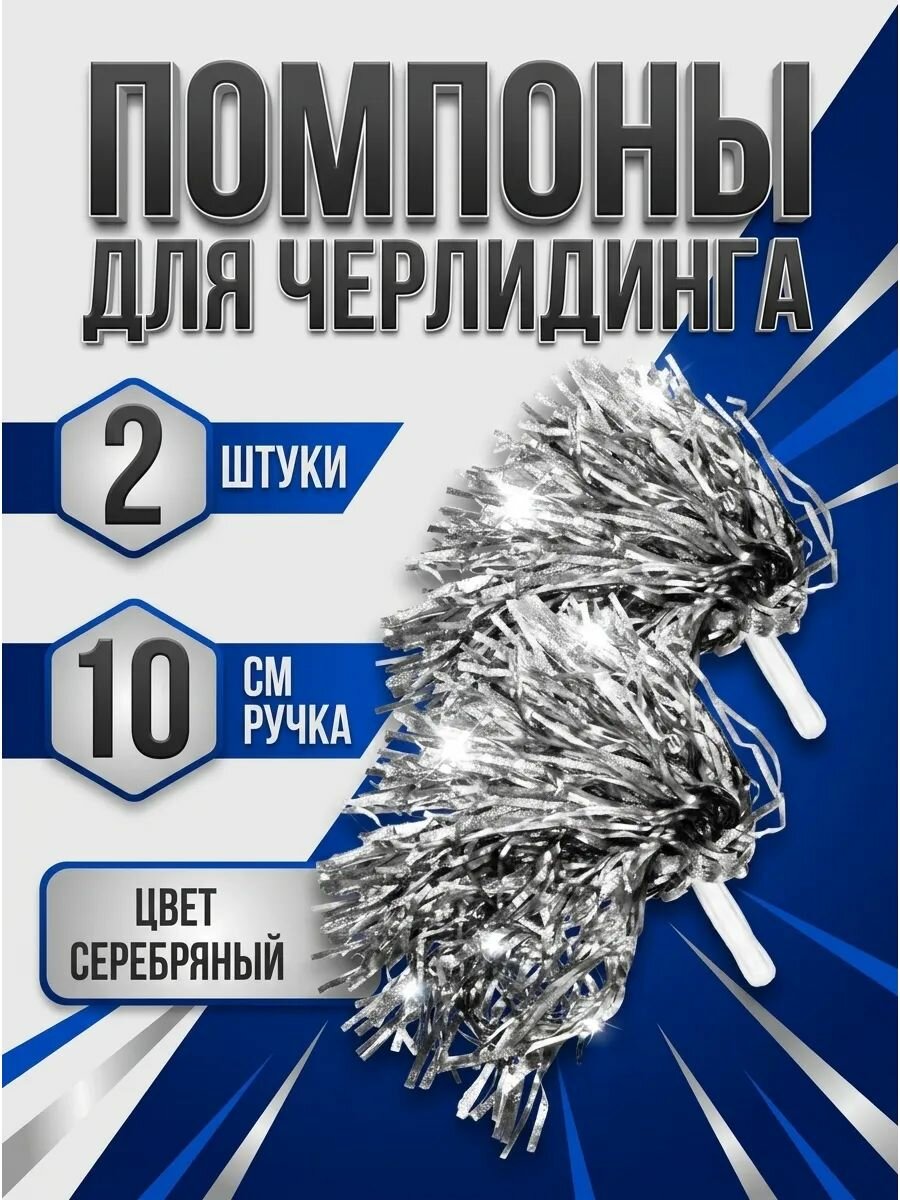 Помпоны для черлидинга