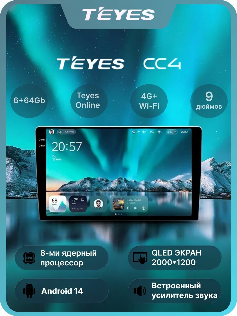 Магнитола Teyes CC4 6/64GB Тиайс Универсальная 9 дюймов, QLED экран, DSP, 4G, Wi-Fi