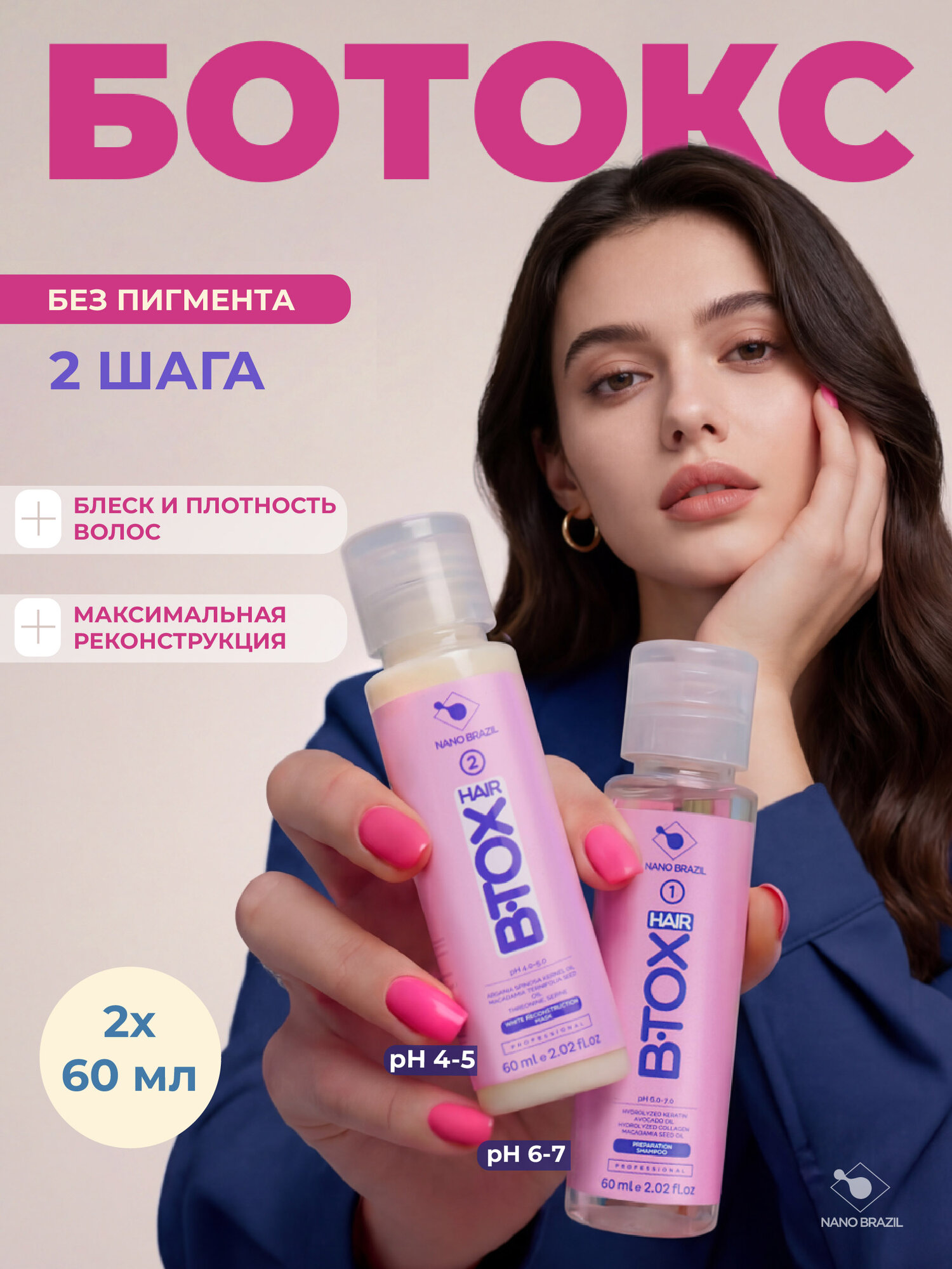 NANO BRAZIL Набор для реконструкции и восстановления волос HAIR B.TOX White без пигмента, 2х60 мл