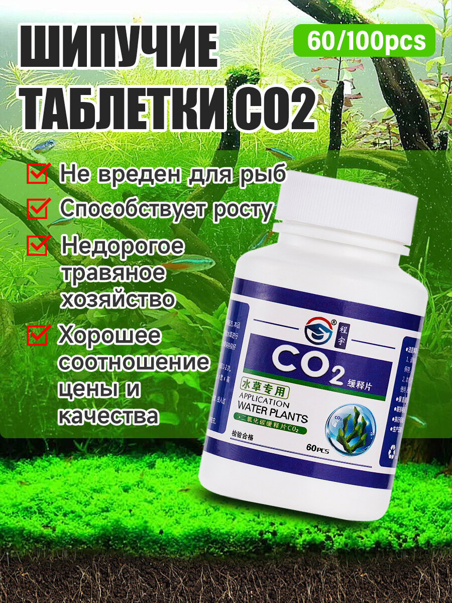 Таблетки CO2 шипучие, удобное насыщение воды углекислым газом