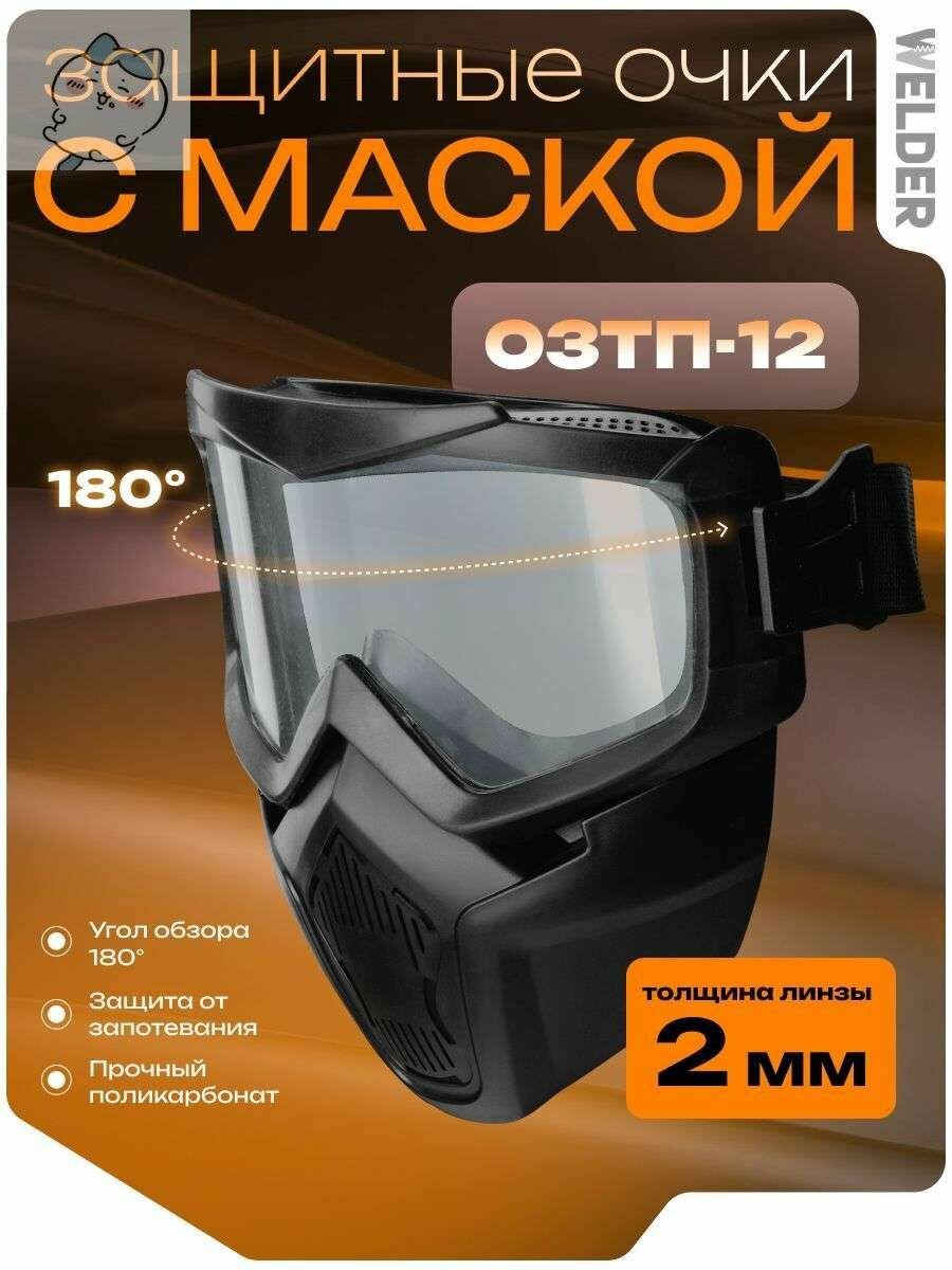 Очки защитные, цвет: Прозрачный, 1 шт.