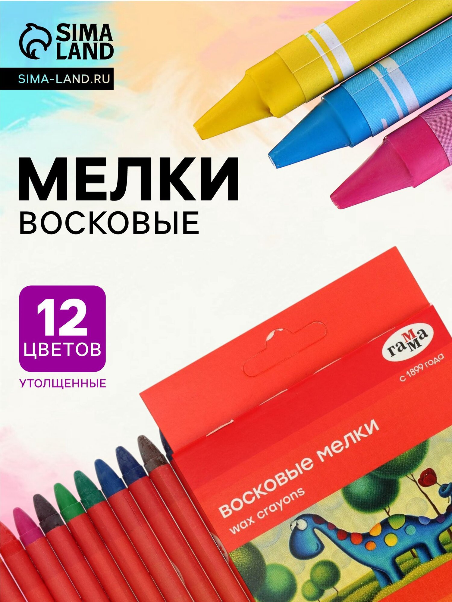 Мелки восковые, 12 цветов, «Гамма», круглые