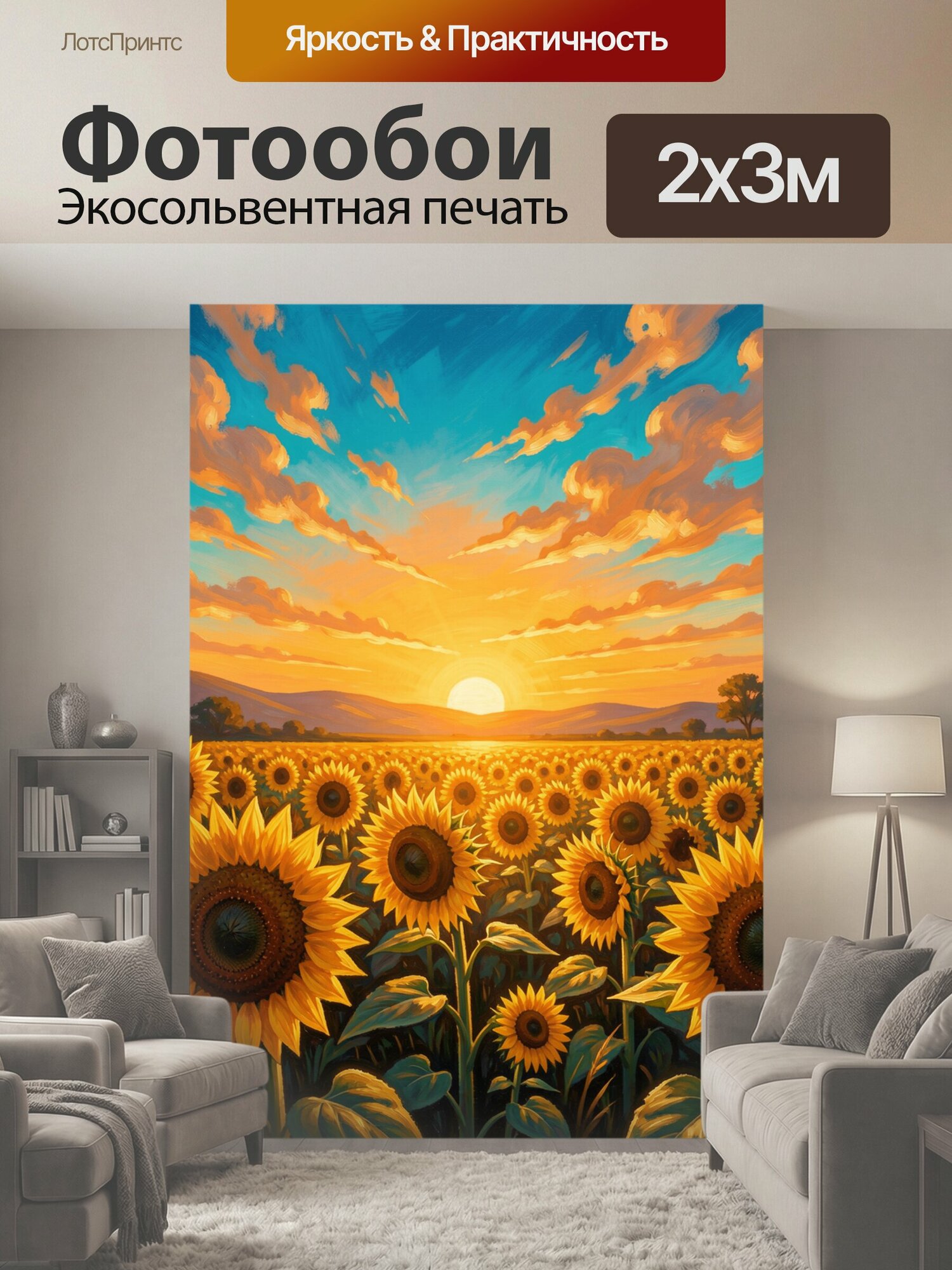 Фотообои "Подсолнухи на закате. Яркое поле солнечных цветов под живописным небом, лучистый закат, теплые золотые и бирюзовые оттенки, мягкие." 200x300 см. экосольвентная печать