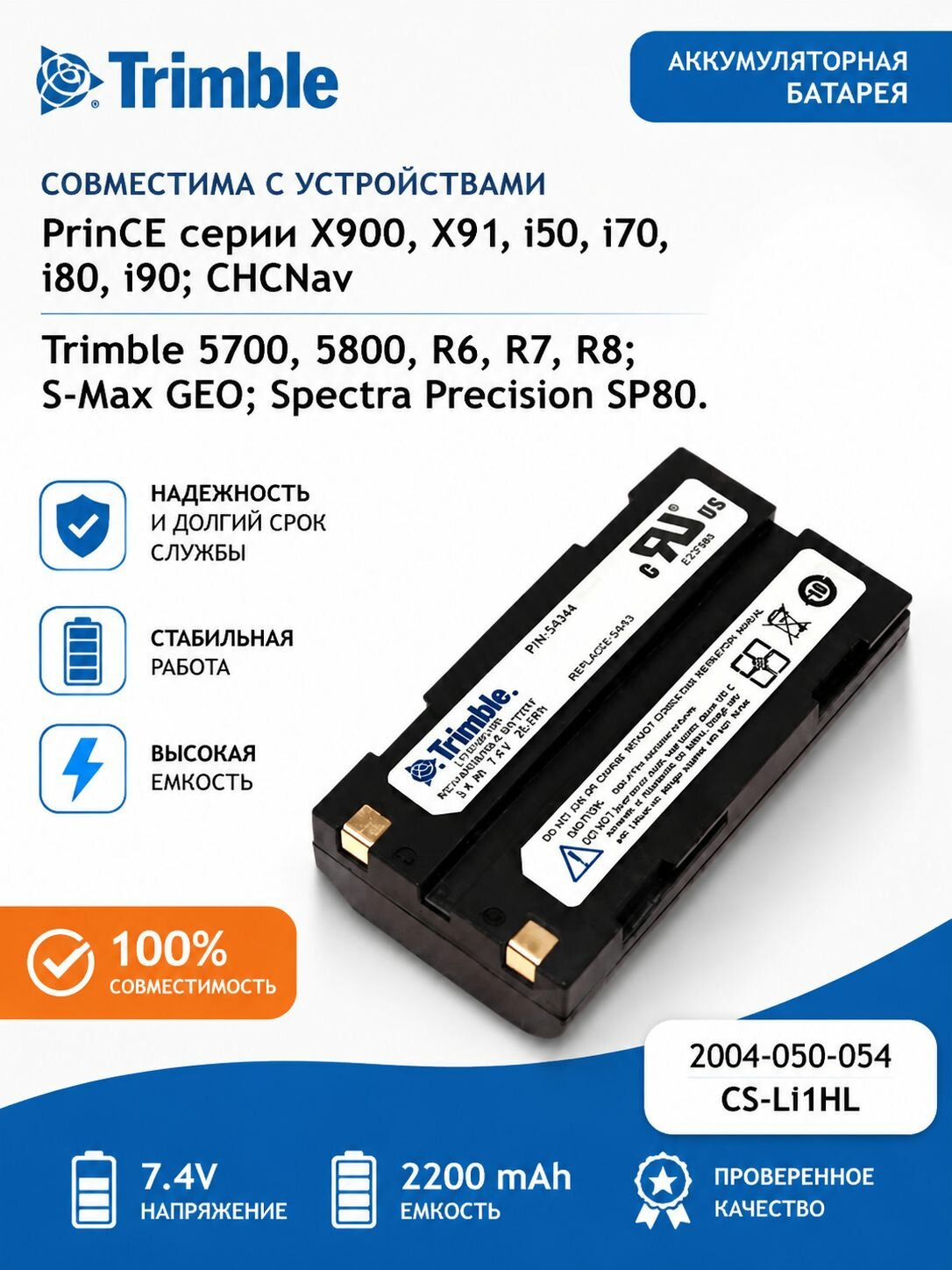 Аккумулятор для GPS/GNSS-приёмников, 7,4 В, 3,4 Ач