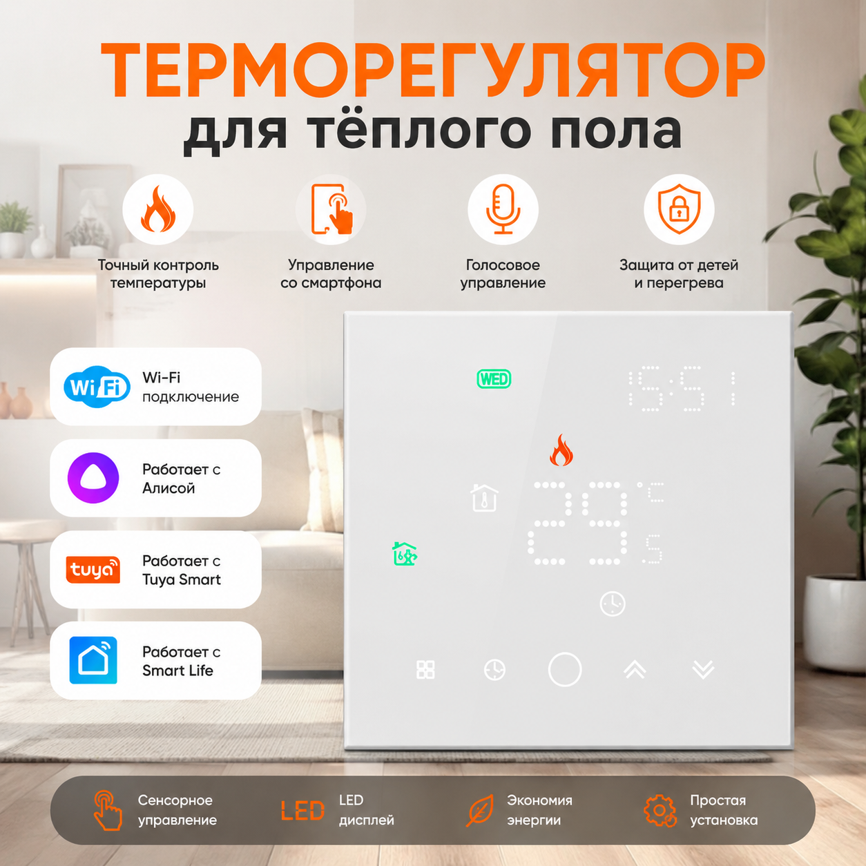 Умный терморегулятор для теплого пола с Wi-Fi / Сенсорный программируемый регулятор температуры BixtonHeat TGW Wi-Fi White / Термостат