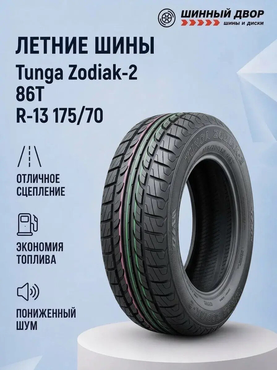 R-13 175/70 Tunga Zodiak-2 86T