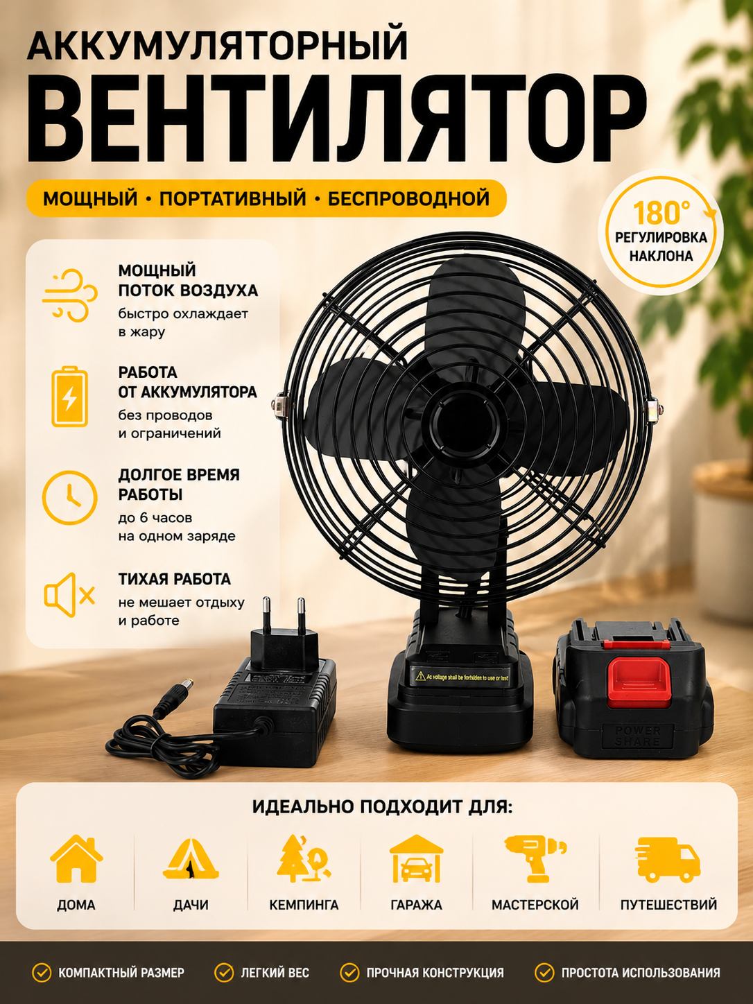 Вентилятор настольный аккумуляторный