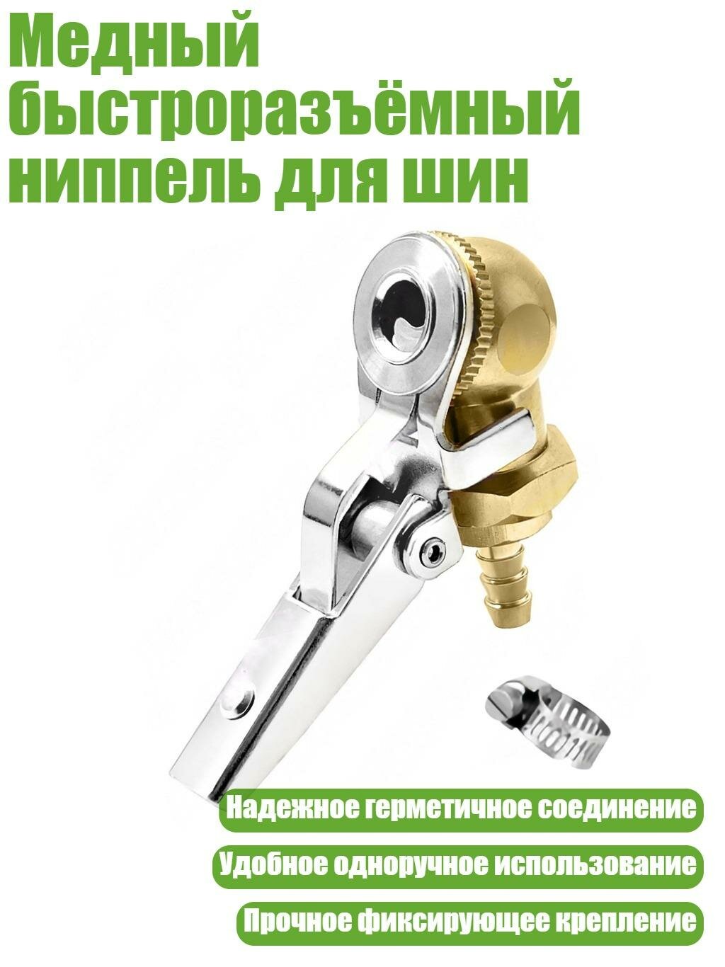 Медный быстроразъёмный ниппель для шин, 6.5MM
