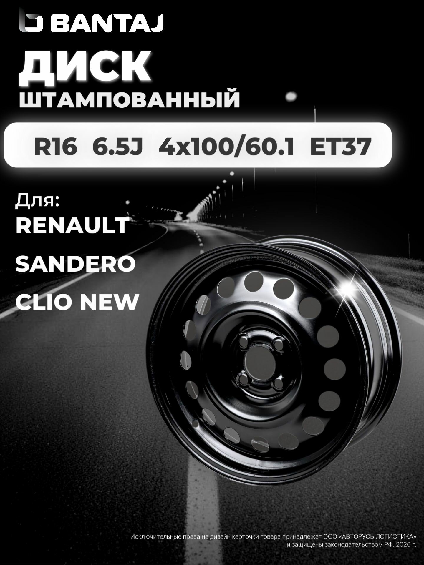 Диск штампованный R16 6.5J 4x100/60.1 ET37 BANTAJ Black BAN16005