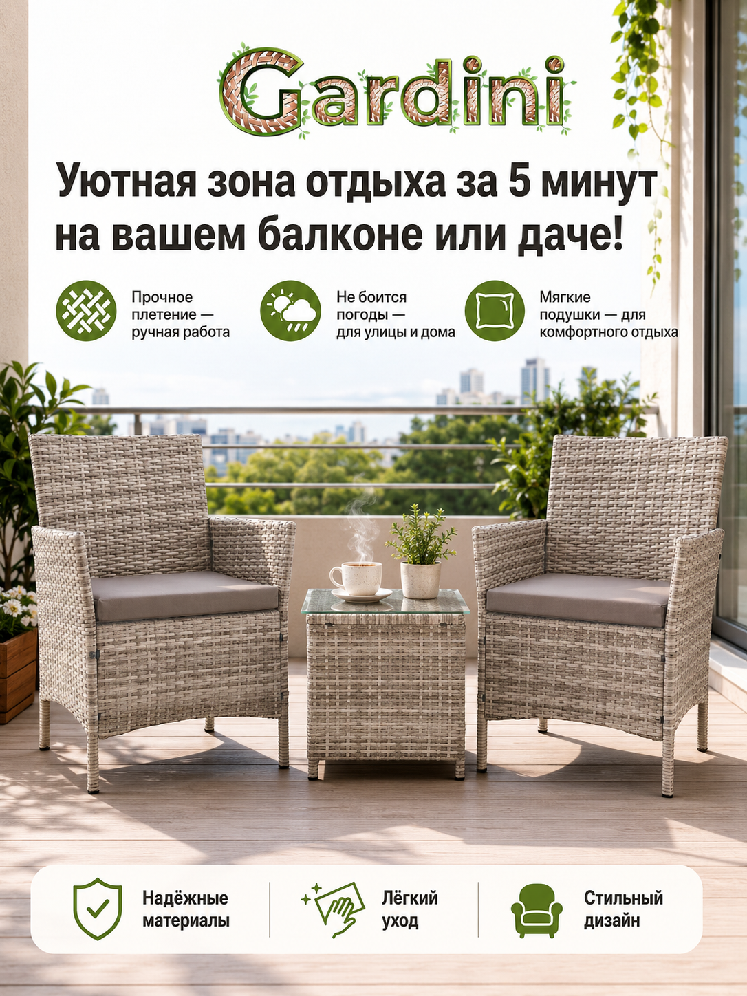 Комплект садовой мебели из искусственного ротанга Киото Дуэт стол и 2 кресла для дачи сада балкона веранды серый