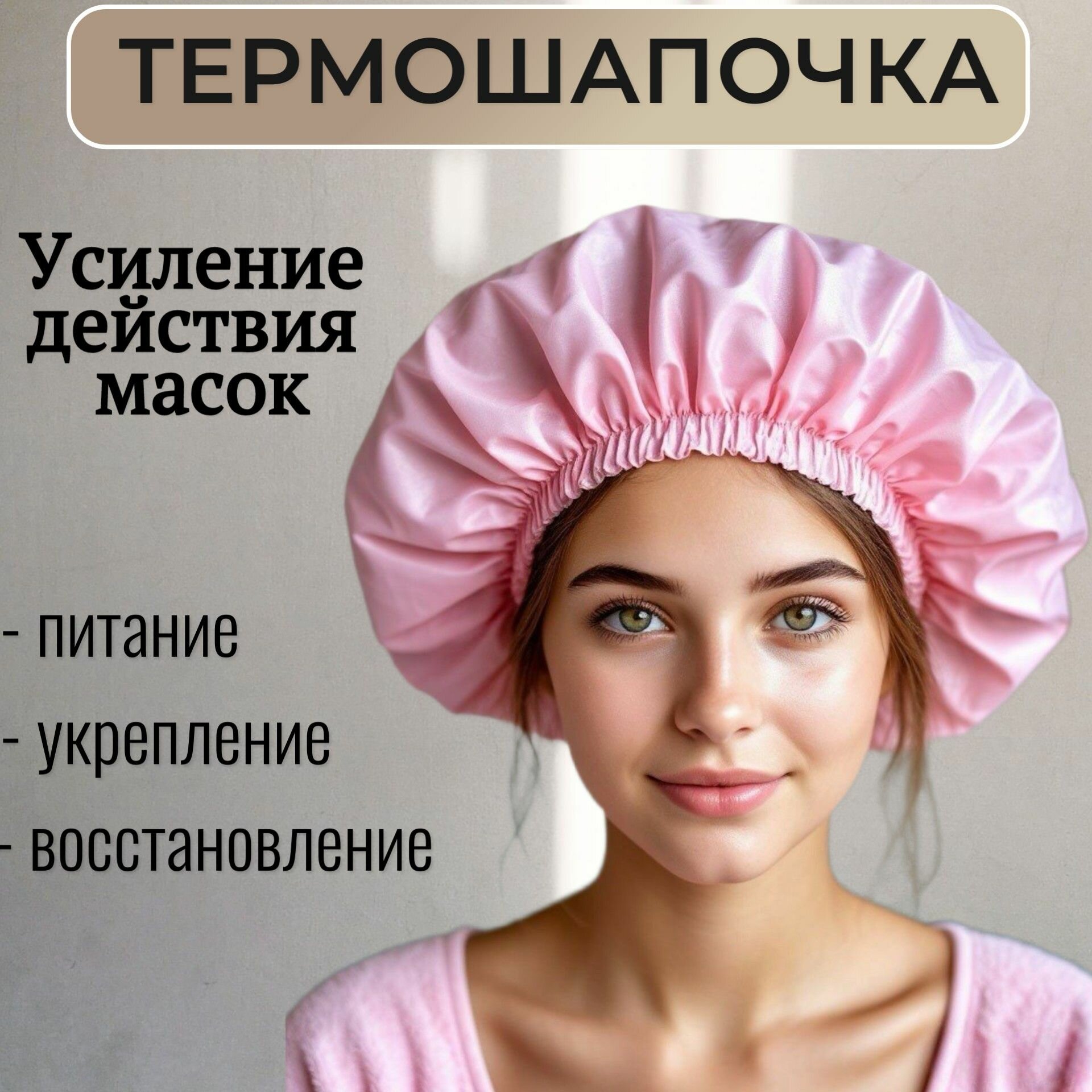 Термошапка для роста волос шапочка для душа многоразовая с фольгой розовая