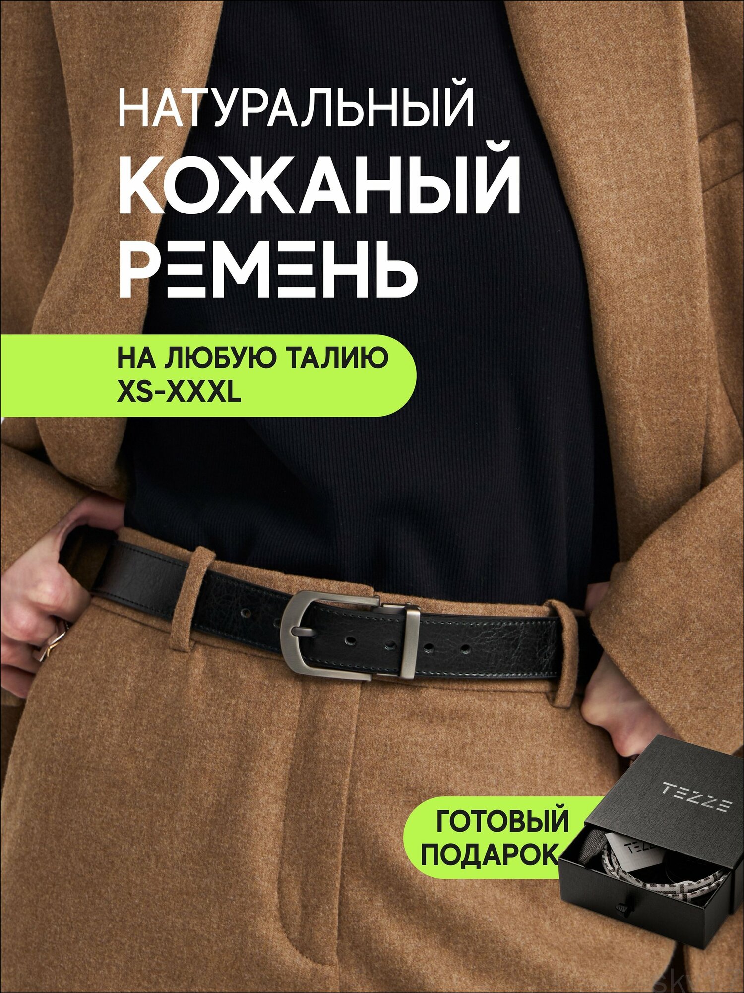 TEZZE Ремень