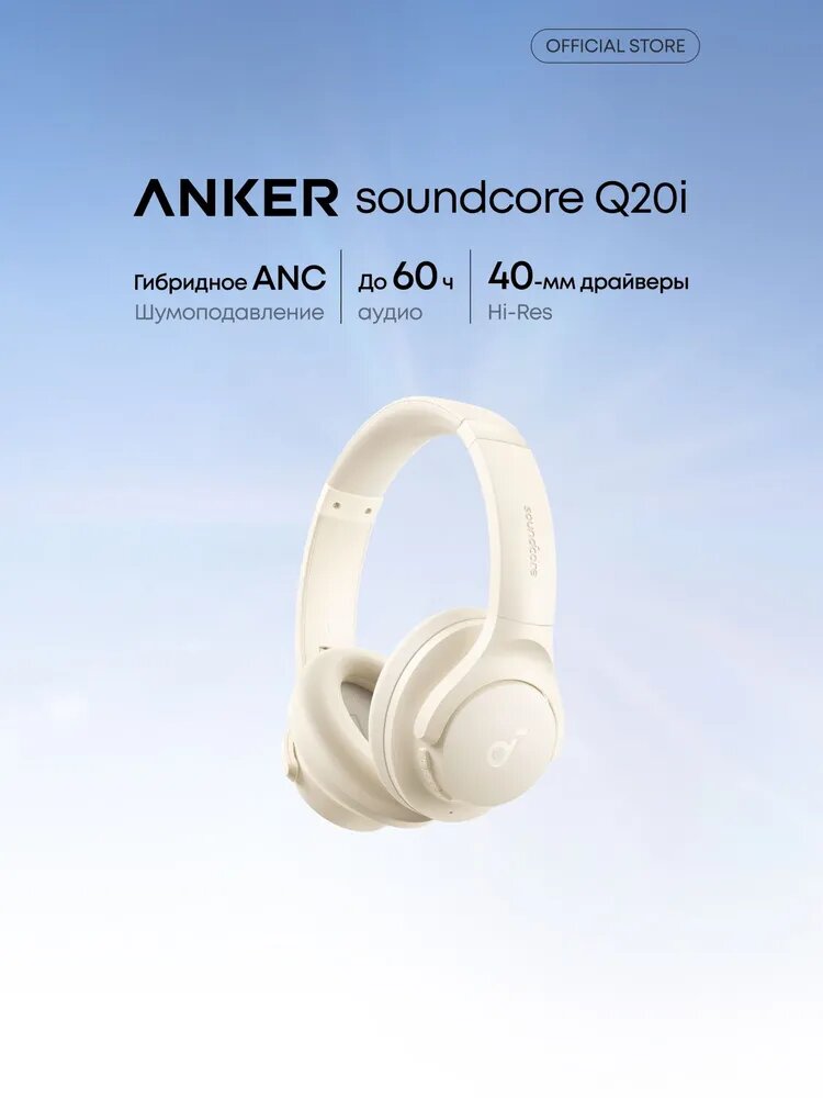 Soundcore Наушники беспроводные с микрофоном Anker Soundcore Q20i, Bluetooth, USB Type-C, белый