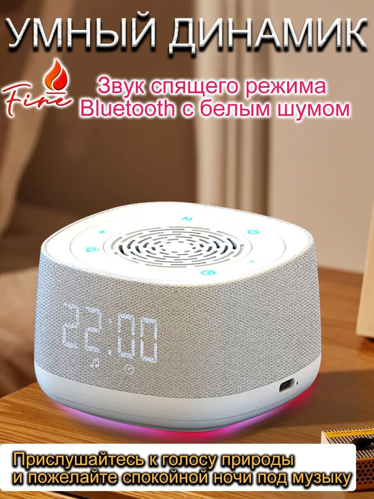 Беспроводной Bluetooth умный динамик с белым шумом и часами，белый