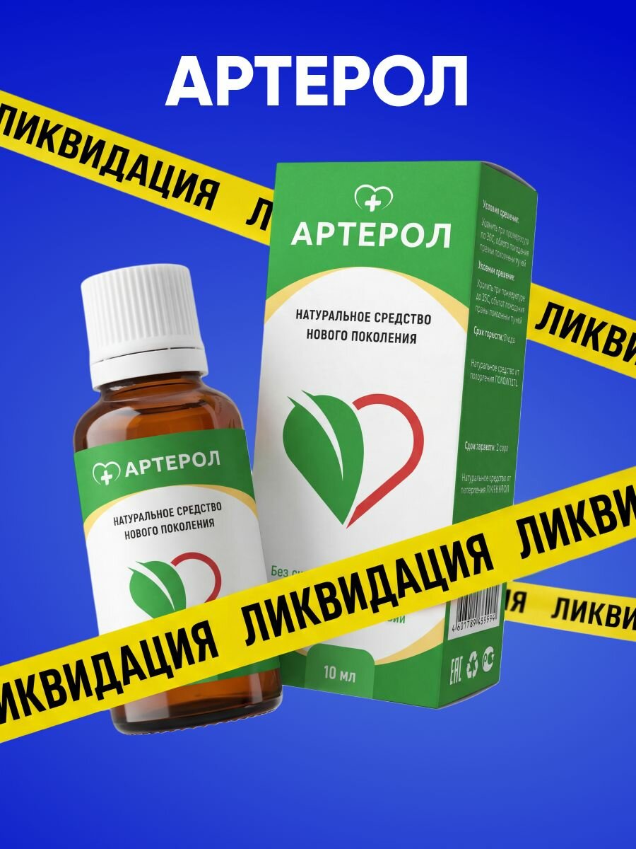 Средство от давления, витамины для сердца, Артерол, Алтея, 10мл