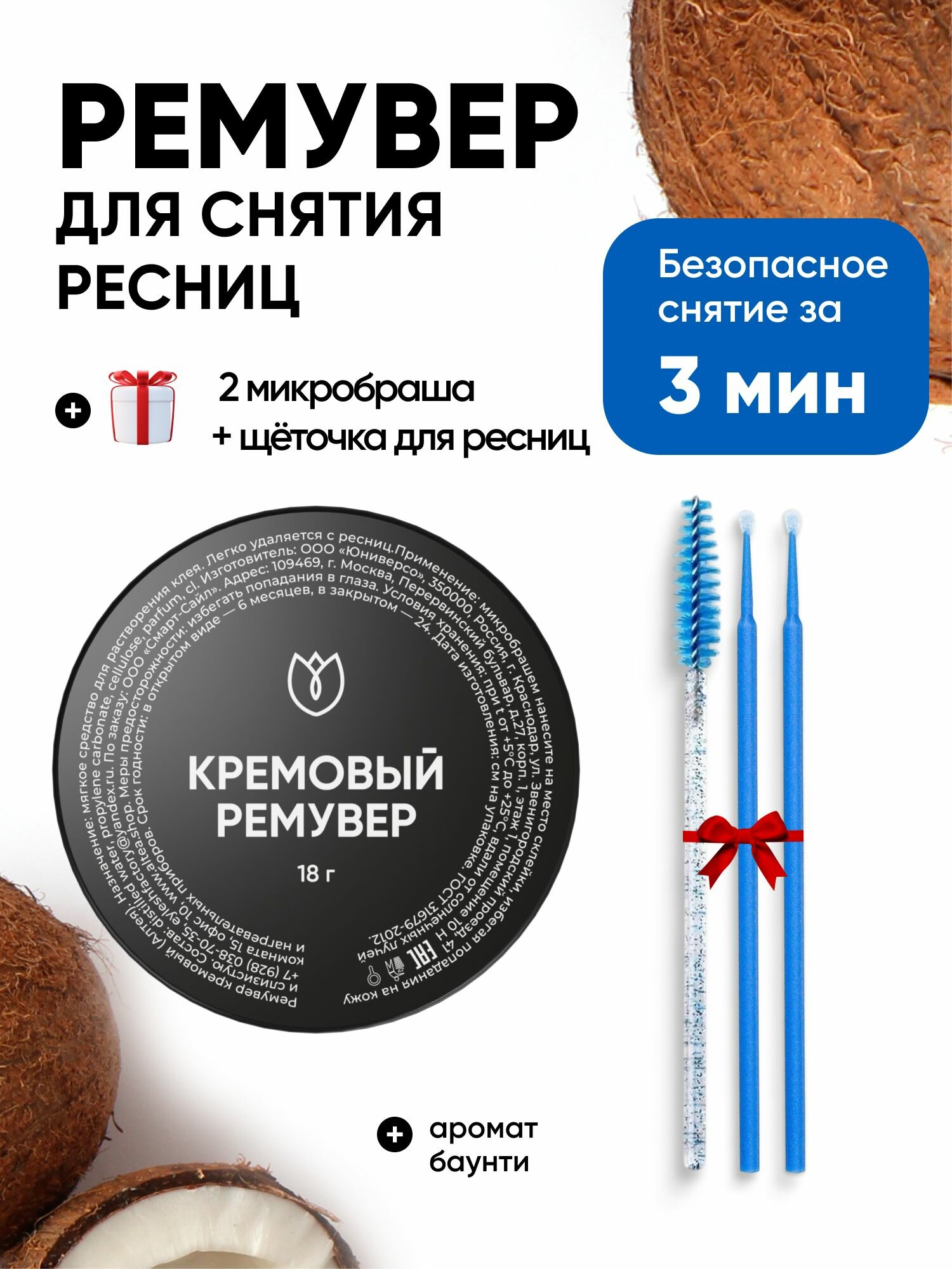 Ремувер для снятия ресниц, Алтея, 18г
