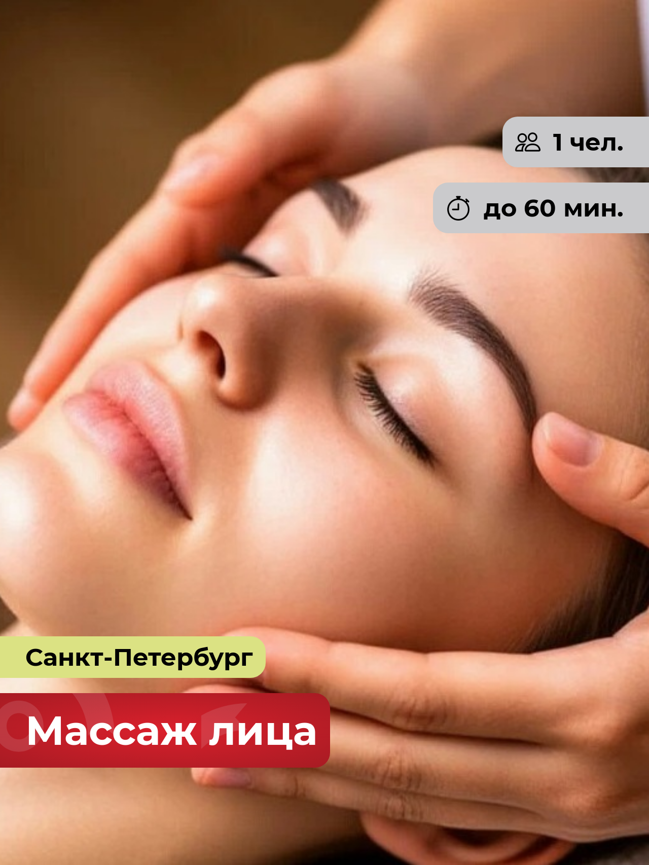 Подарочный сертификат bonodono Массаж лица «Тишина.», Санкт-Петербург