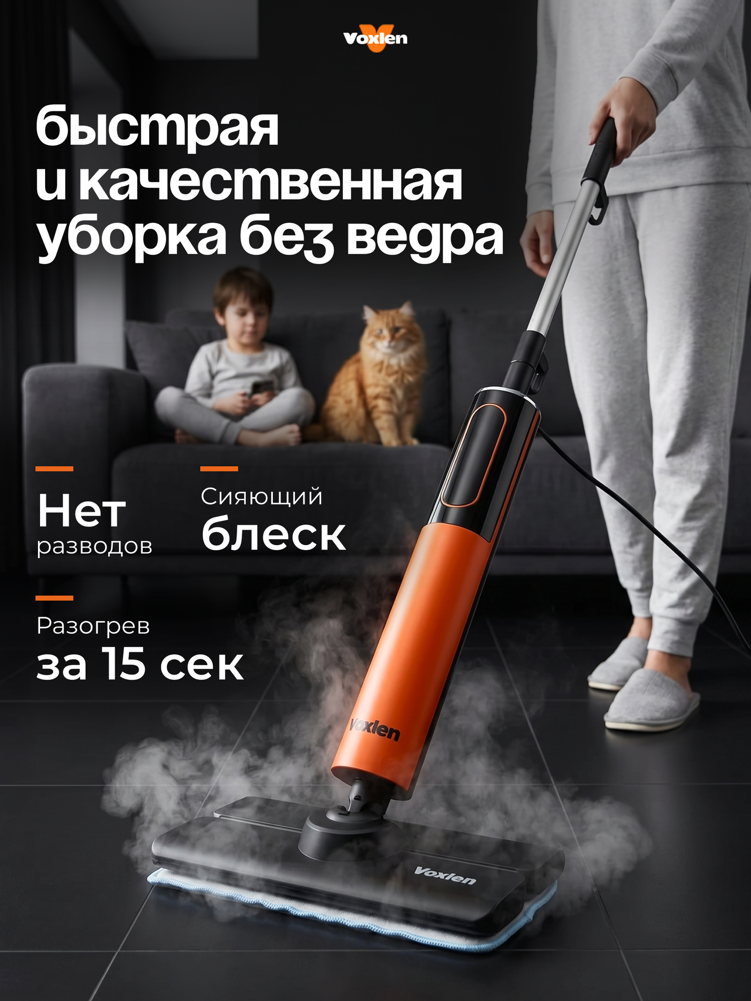 Паровая швабра с насадками Voxlen 1200 Вт, давление пара 4 бар — фото 1