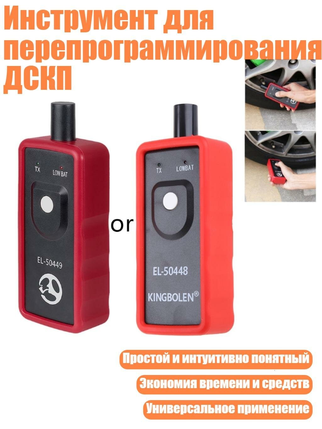 Инструмент для перепрограммирования дскп
