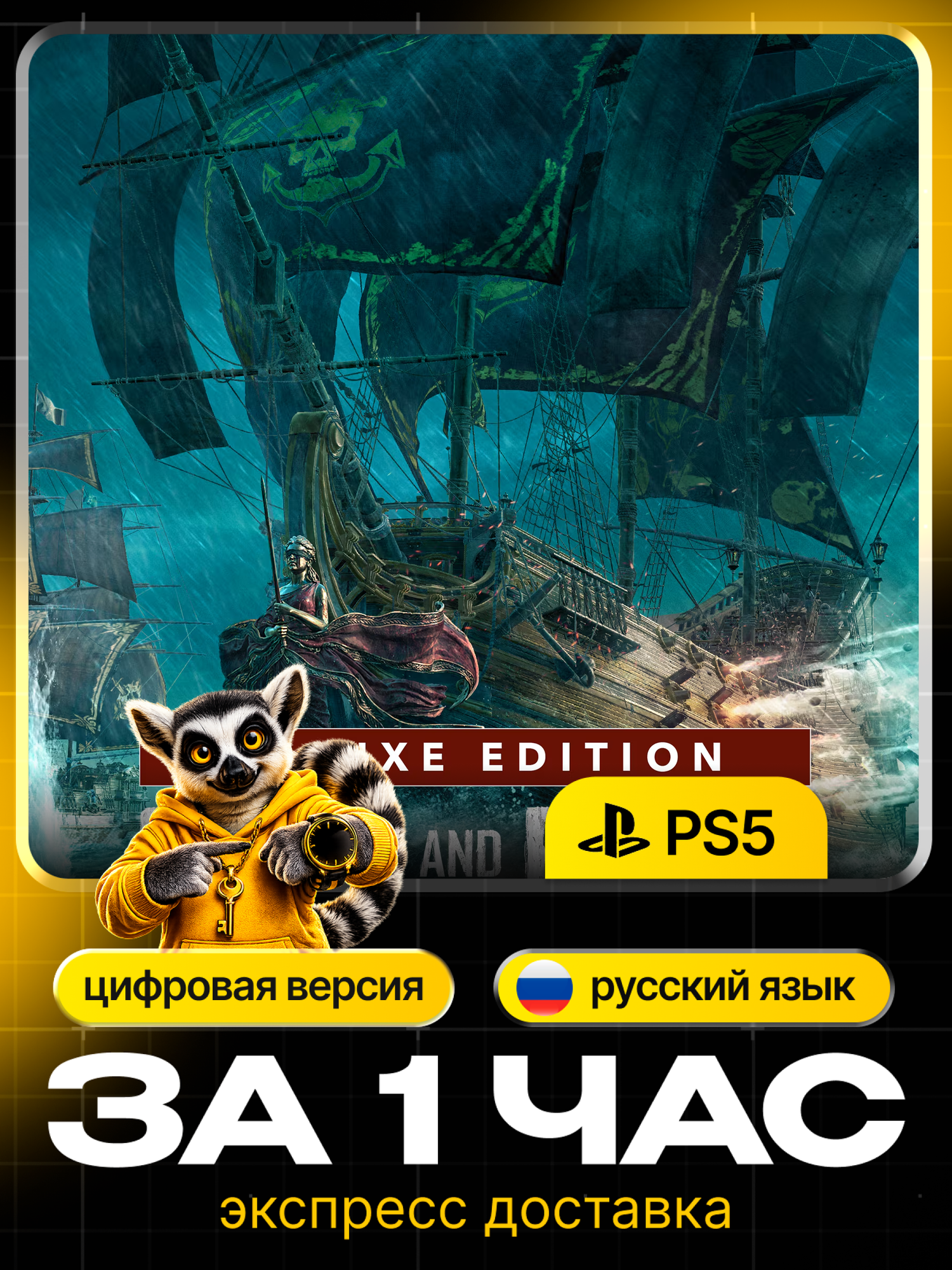 Игра Skull and Bones для PS5 | русские субтитры и интерфейс | PS5