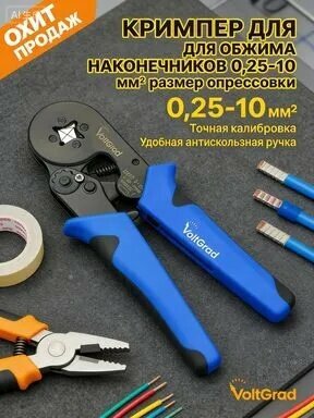 Кримпер пресс клещи для обжима наконечников HSC8 6-4A